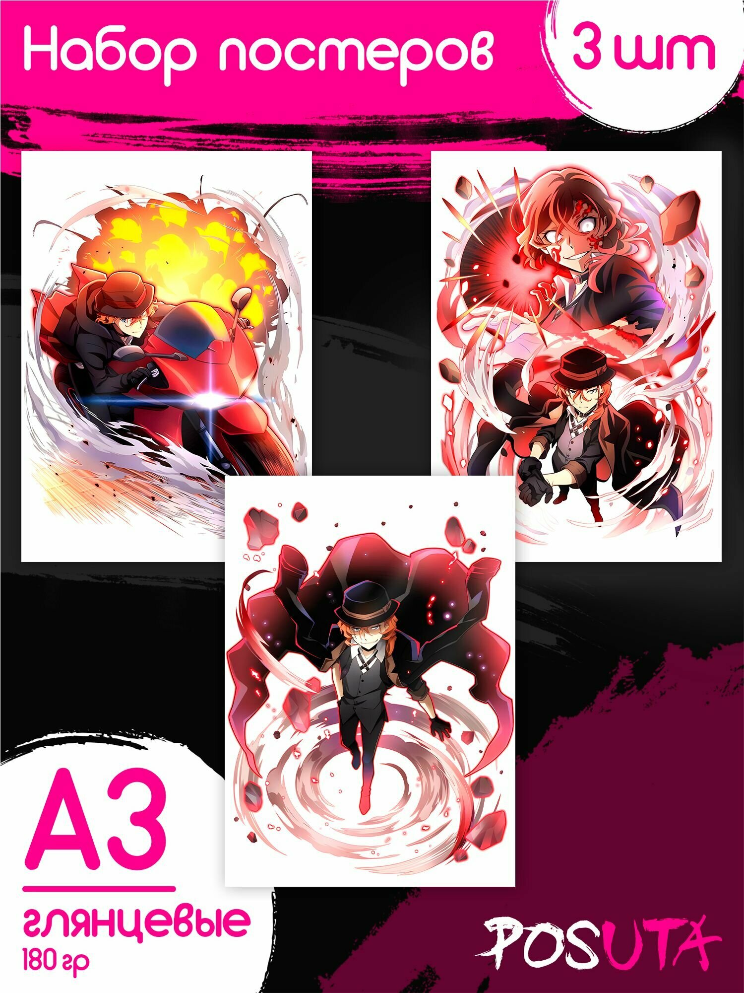 Постеры Бродячие псы манга Чуя Накахара