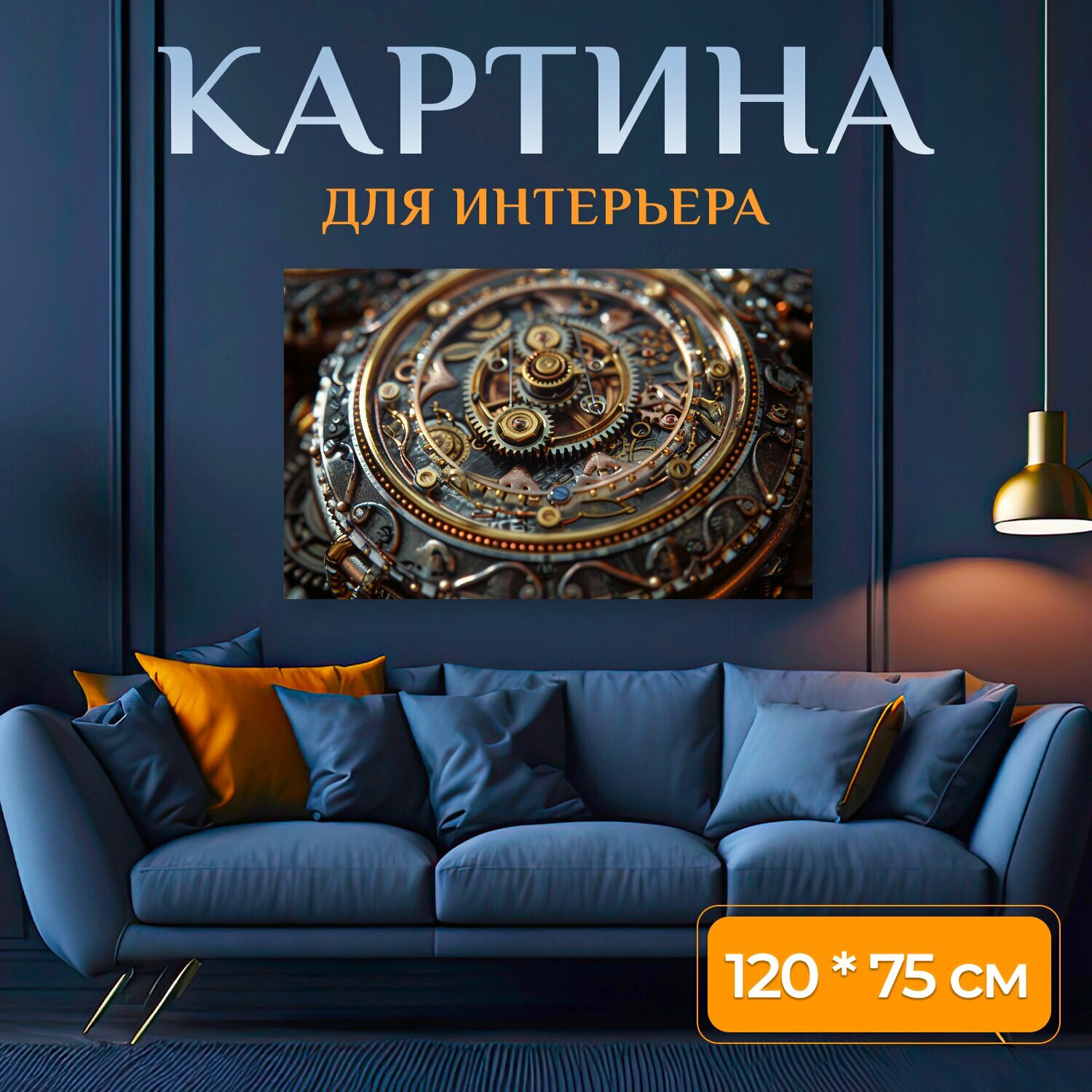 Картина на холсте "Симпатичные часы в стиле стимпанк цветная картинка в современном стиле футуристический механизм" на подрамнике 120х75 см. для интерьера