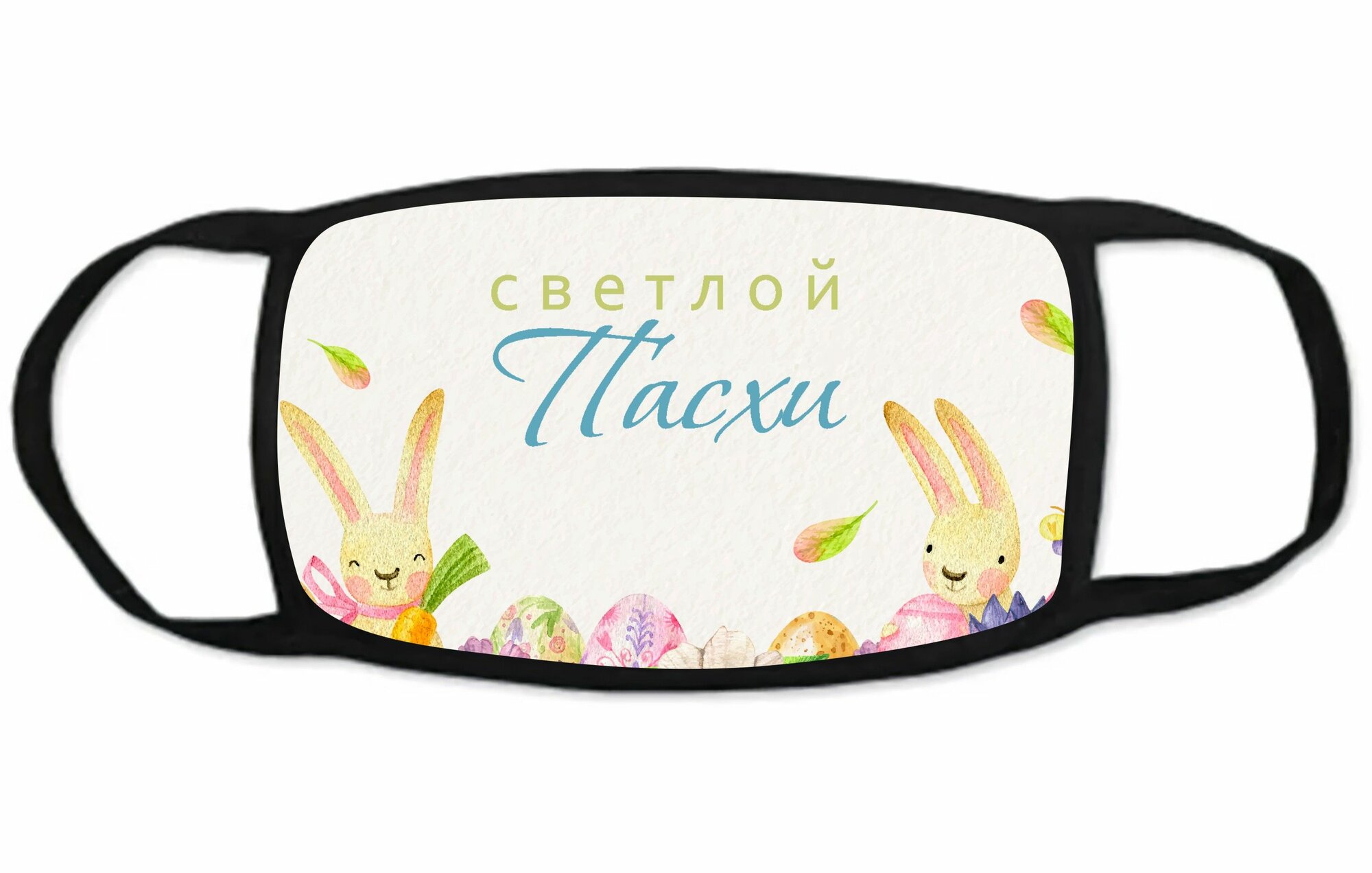 Стильная многоразовая маска MIGOM размер 18*10 "Пасха" - 0008