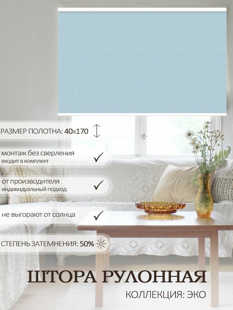 Рулонные шторы на окно однотонные Эко без сверления