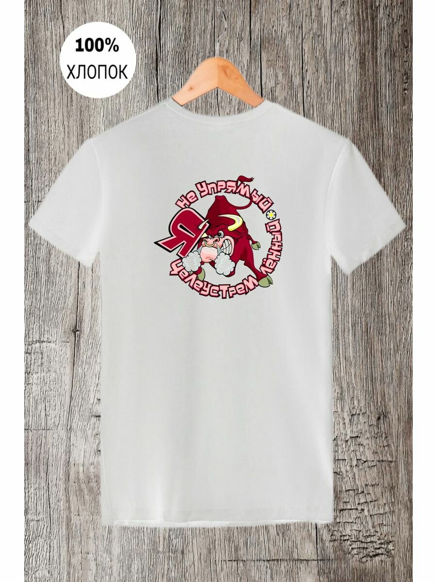 Футболка я не упрямый я целеустремленный бык