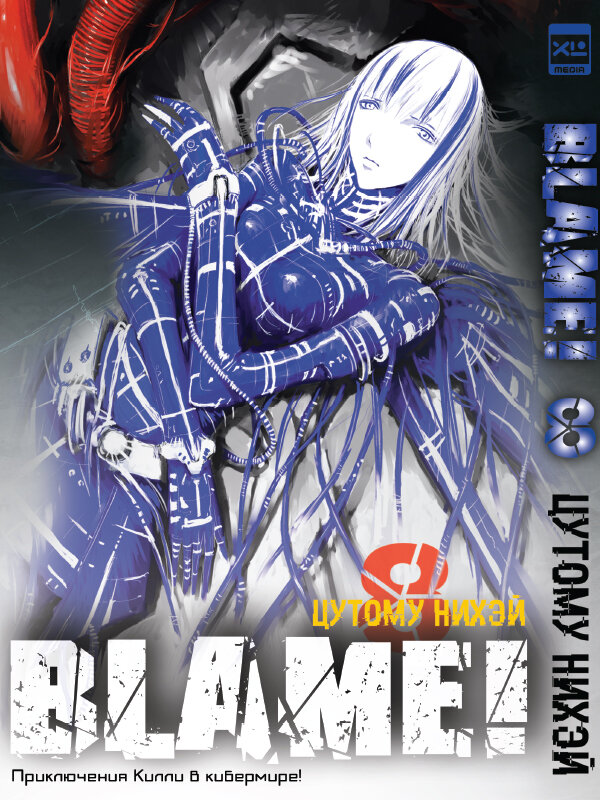Манга Blame! Том 8