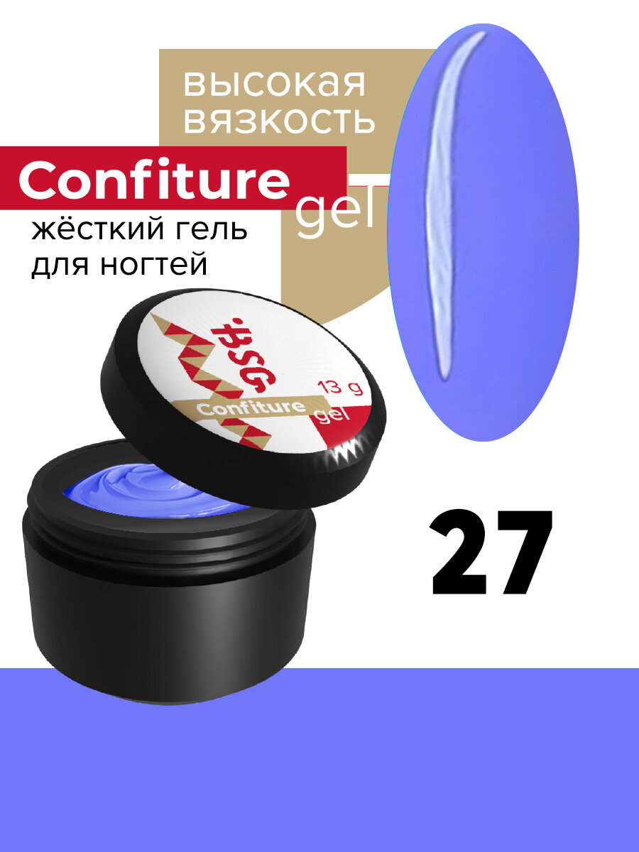 Жёсткий гель высокая вязкость Confiture №27, 13г
