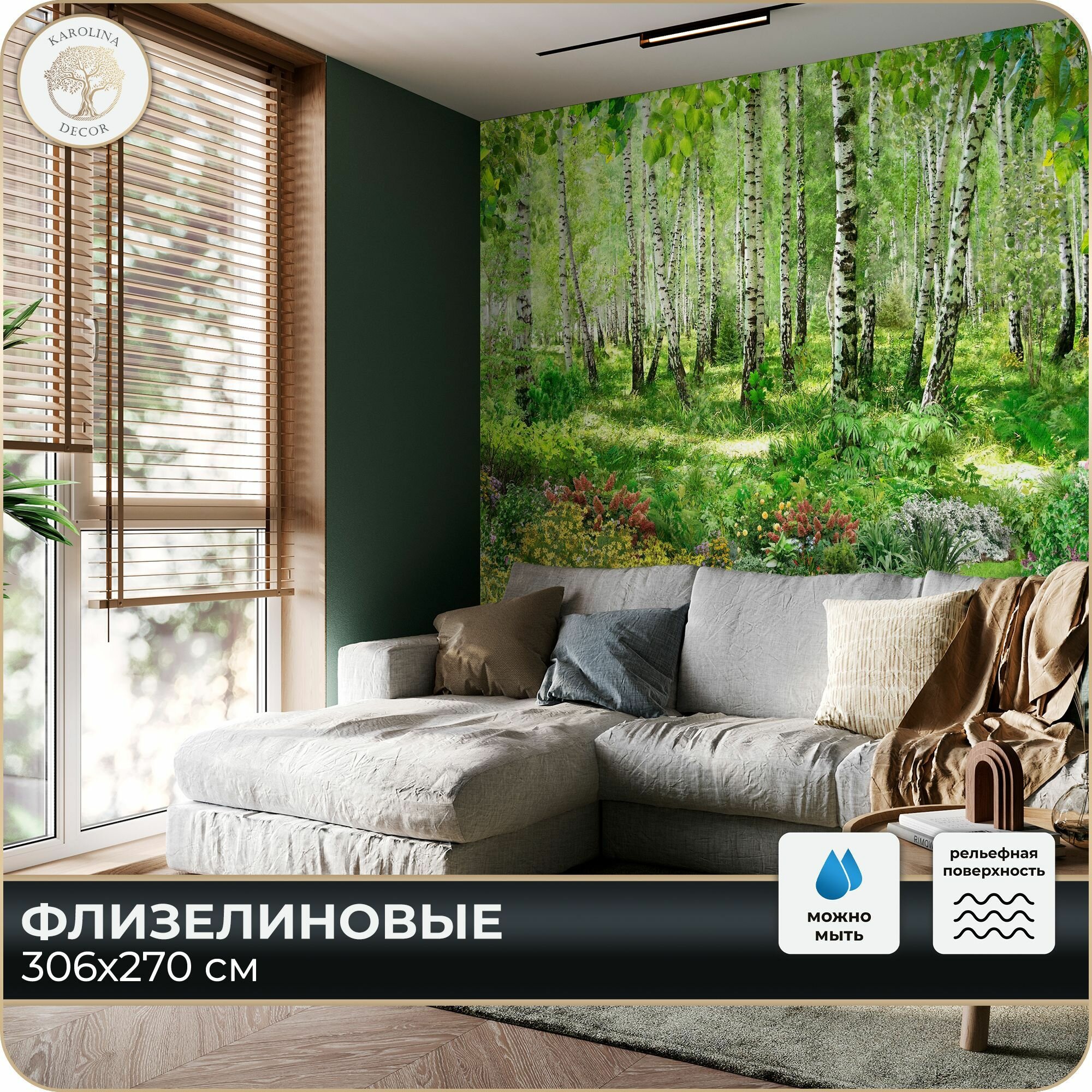 Фотообои 3D Лес Березы в спальню в гостиную на кухню 300х270