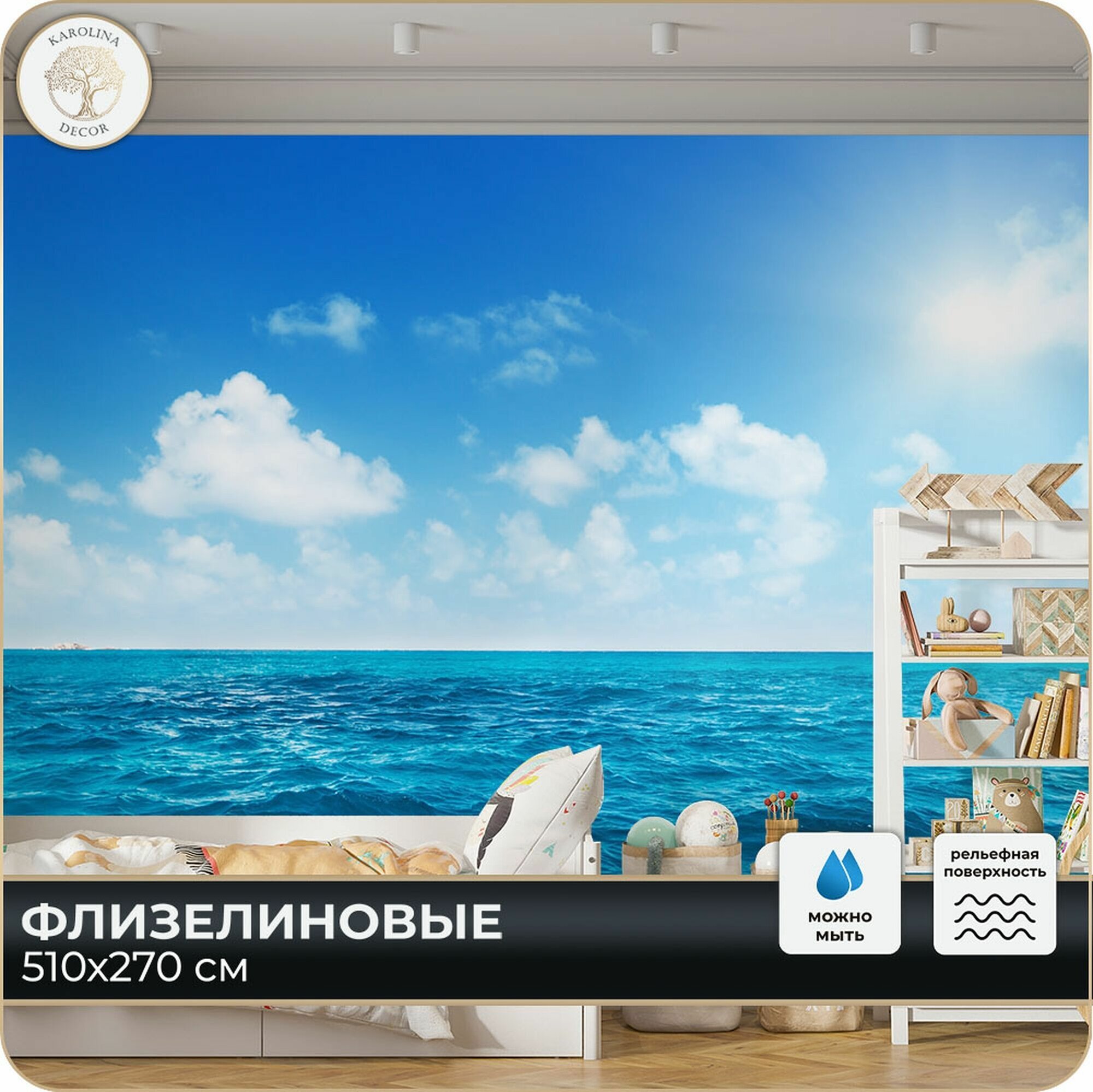 Фотообои 3D Море в спальню в гостиную на кухню 500х270