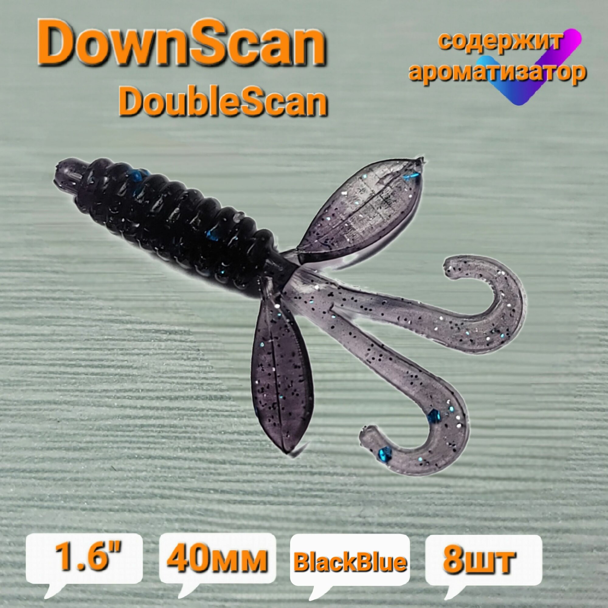 Приманка силиконовая DownScan DoubleScan 1,6" 42мм цвет BlackBlue