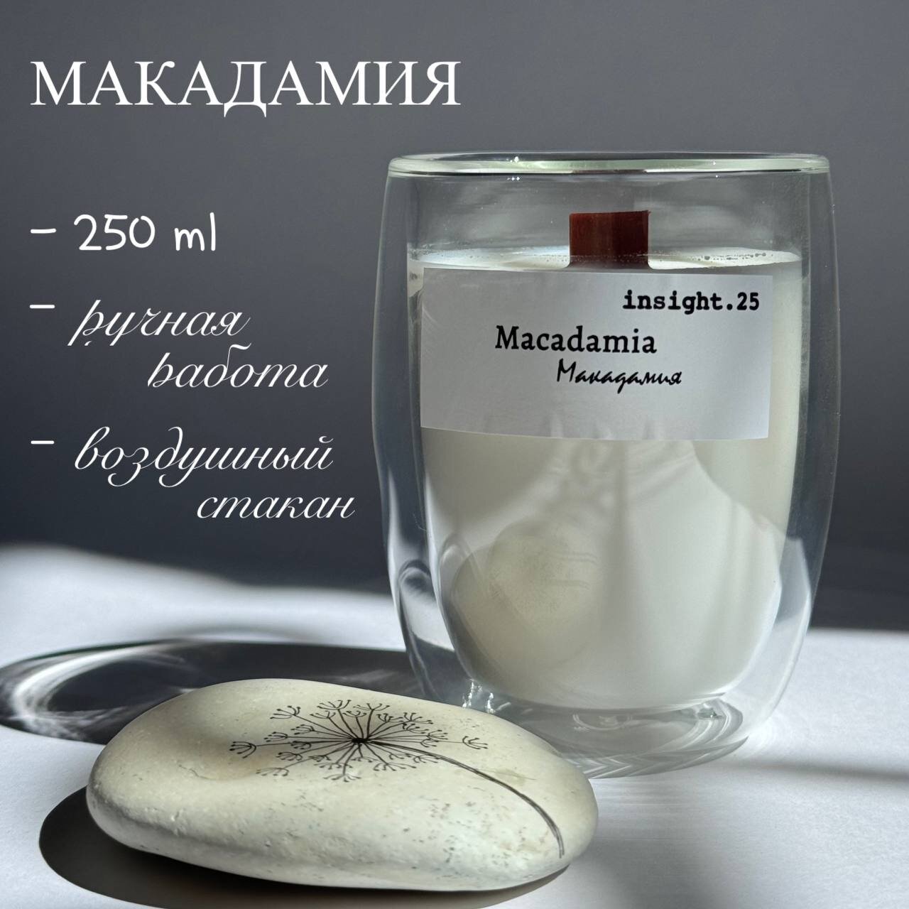 Ароматическая свеча облако макадамии