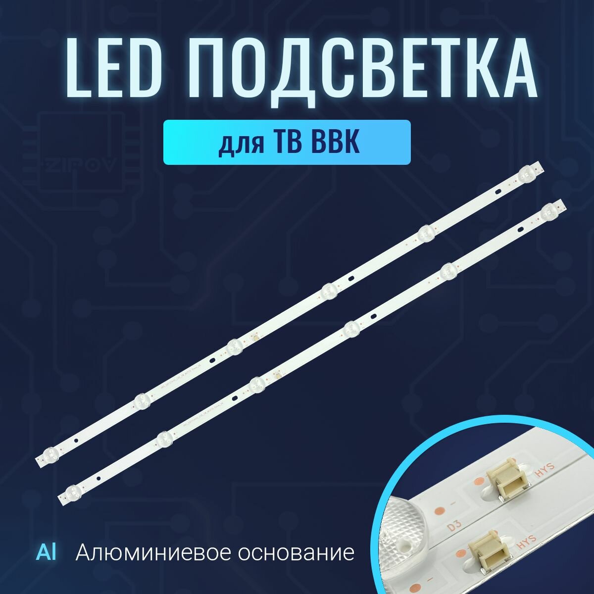 Подсветка HRS_SQY32A114_2X6_2W MCPCB для ТВ VHIX-32F102TSY / Hi VHIX-32F102TSY / Skyline 32YST5970 (Комплект 2шт)