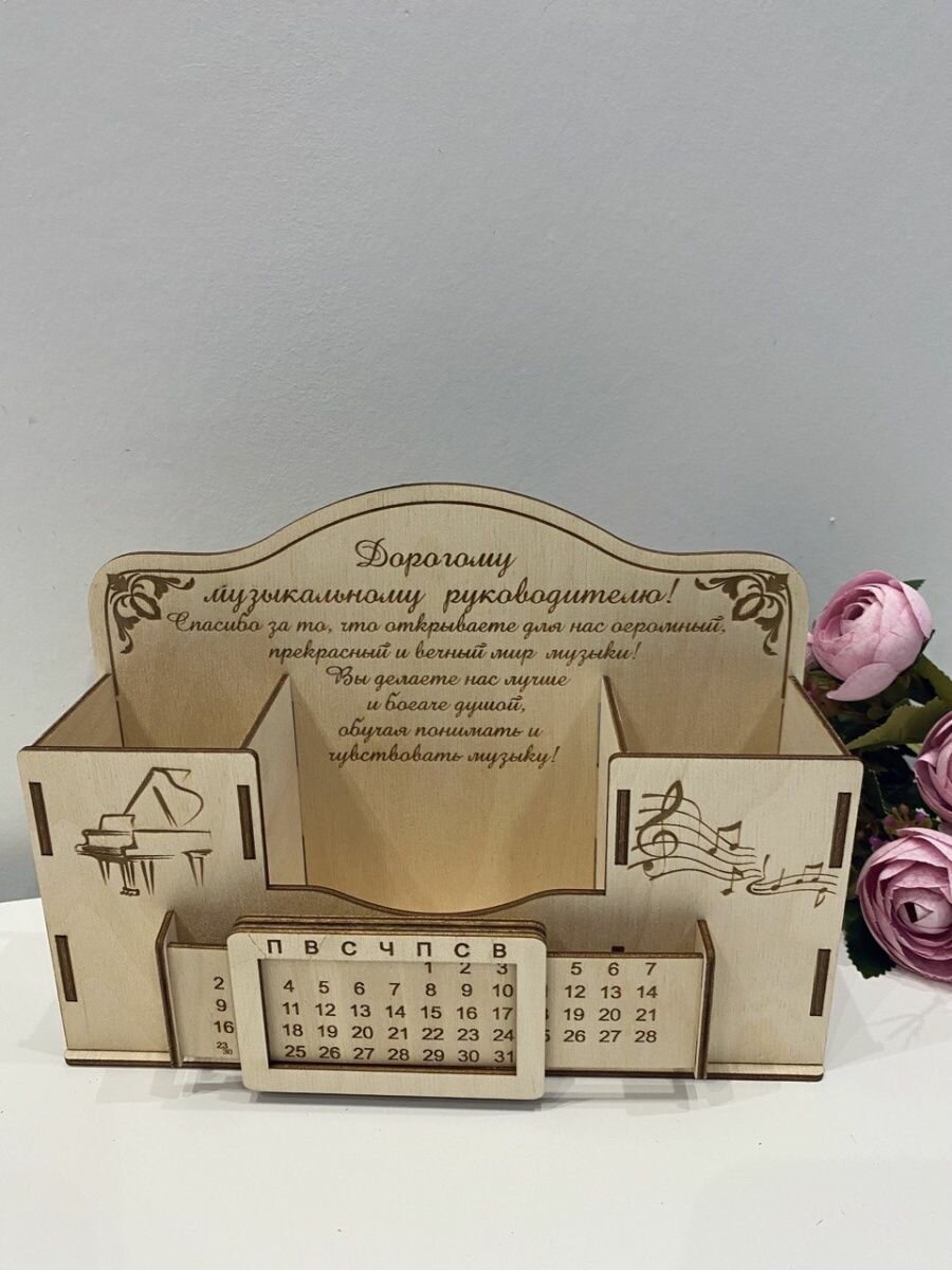 Органайзер "Подарок Музыкальному Руководителю", дерево, бежевый