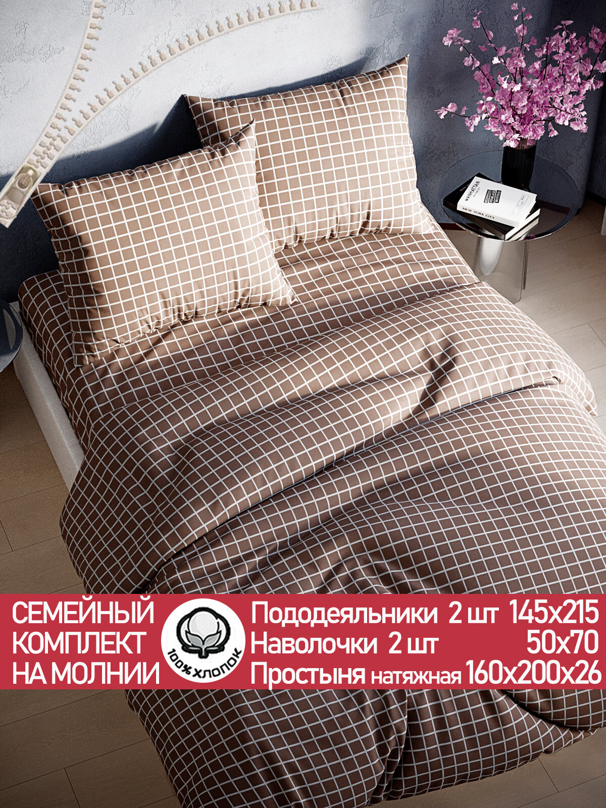 Постельное белье Сказка "Анна" семейное Пододеяльник 145х215 см(2шт) наволочки 50х70 2шт Простынь на резинке 160х200 см
