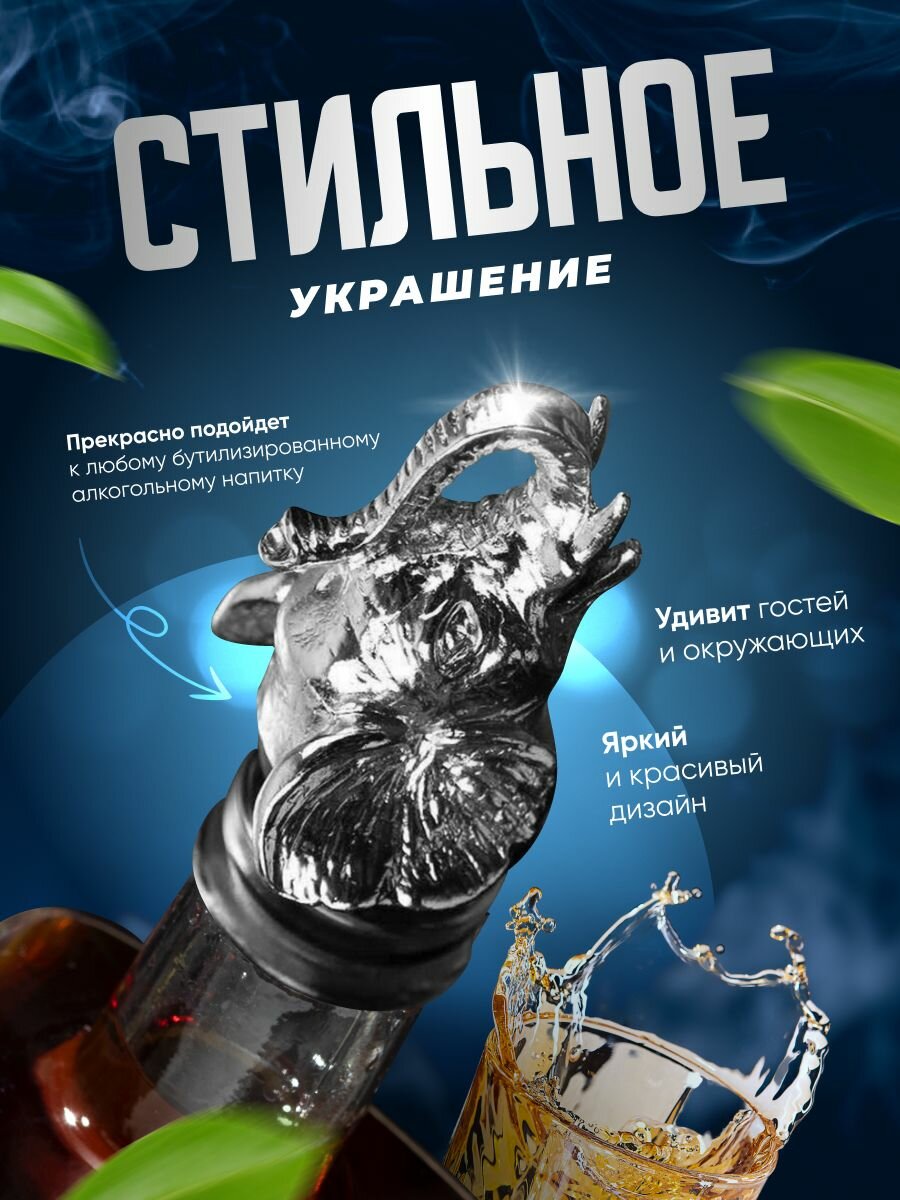 Подарочная пробка дозатор Гейзер — фото 1