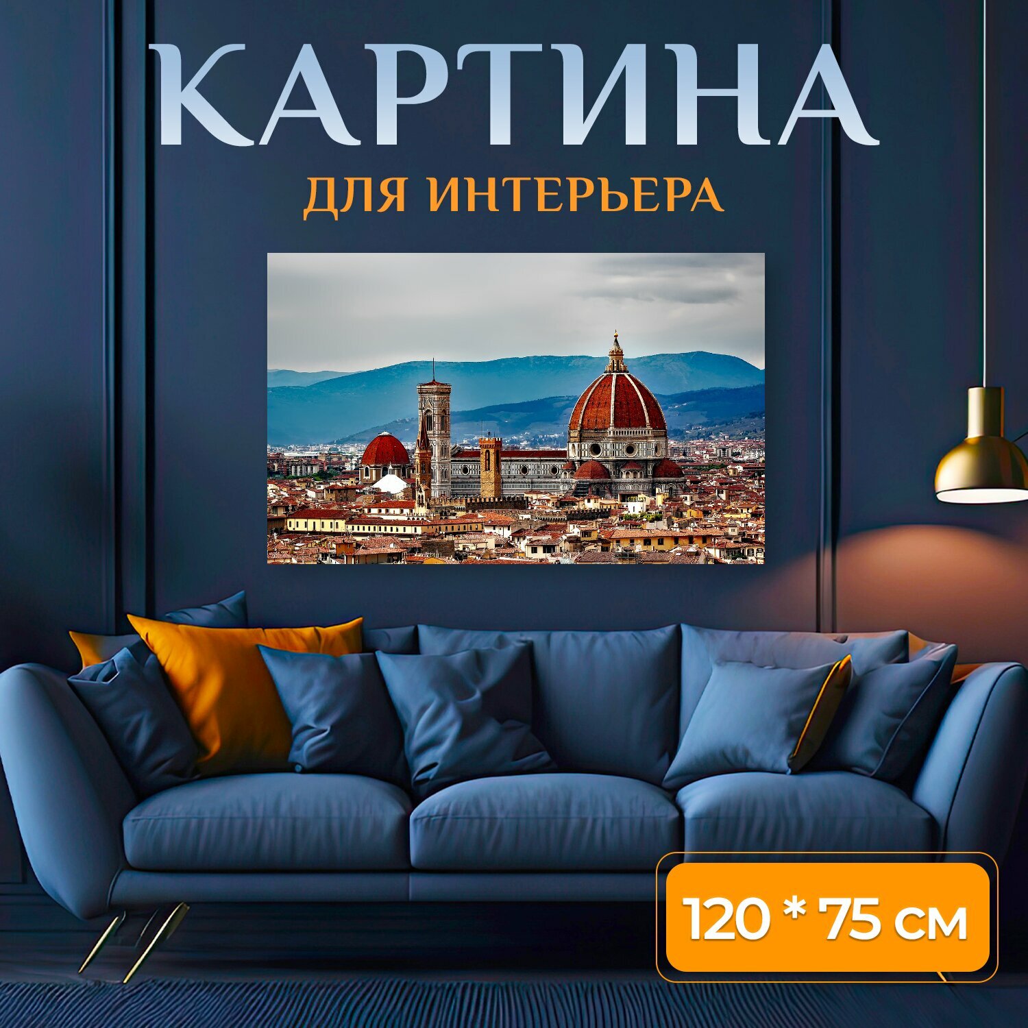 Картина на холсте "Флоренция, италия, город" на подрамнике 120х75 см. для интерьера