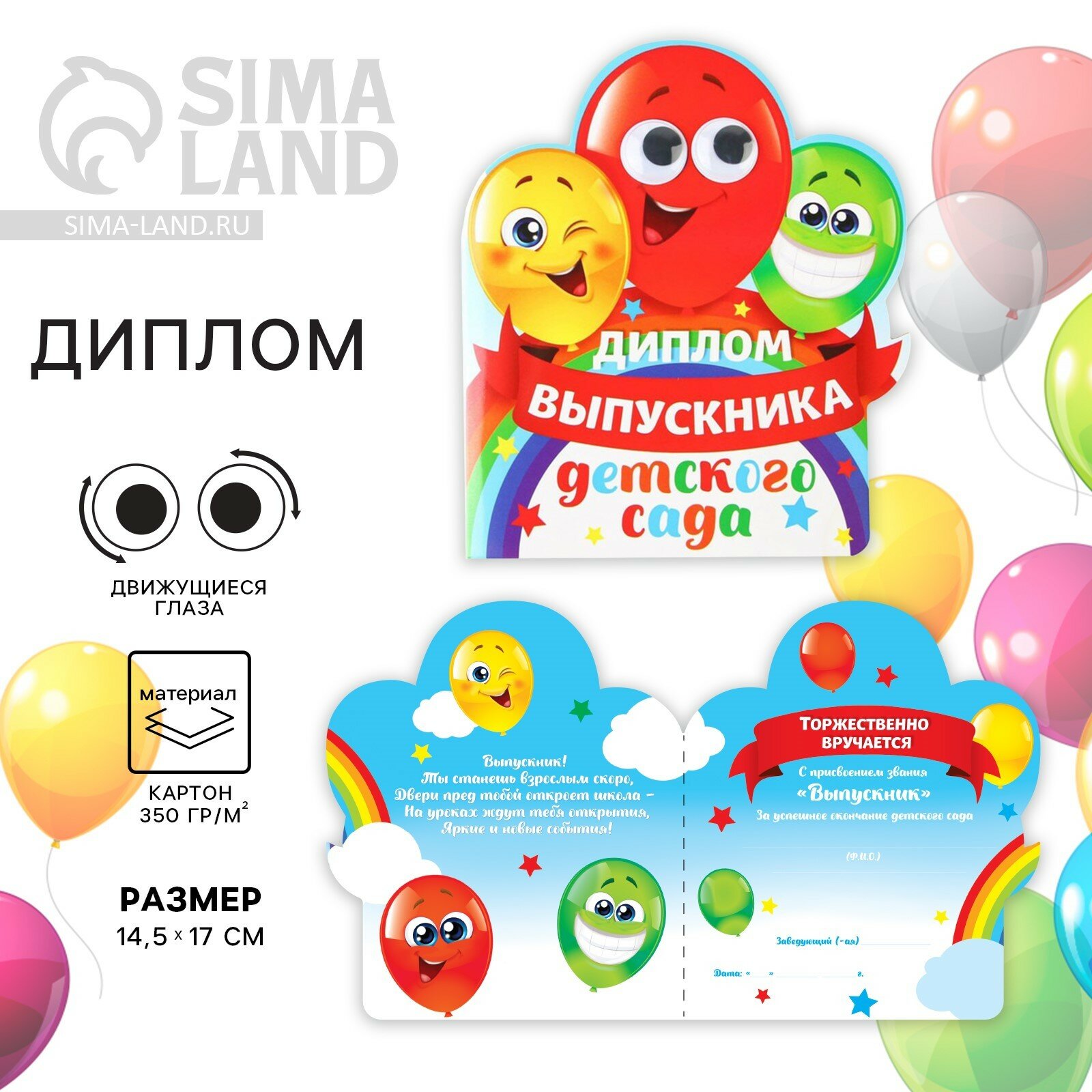 Диплом на Выпускной «Выпускника детского сада», 14,5 х 17 см, 350 гр/кв. м, 4493040