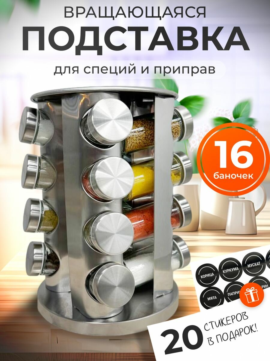 Набор для специй BIRDS AND FISH, на вращающейся стеклянной подставке, 16 баночек, прозрачный