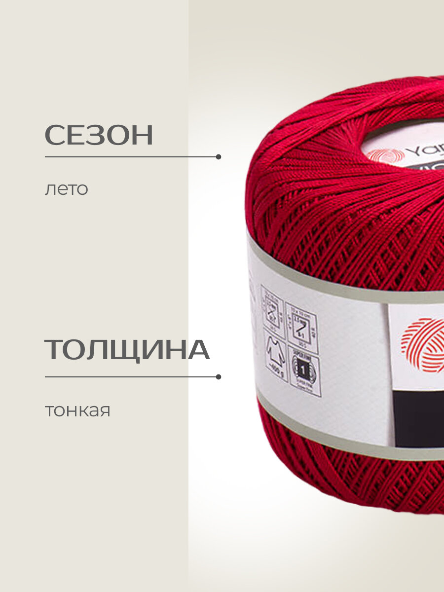 Пряжа YarnArt Violet (5020), вишневый, 5 шт. по 50 г
