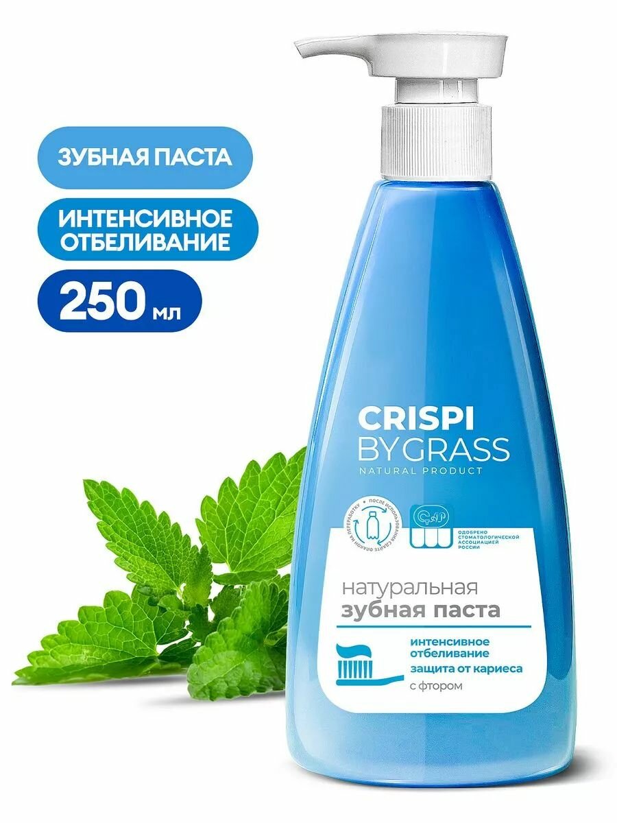 125724 CRISPI Зубная паста. Отбеливающая (флакон 250мл)
