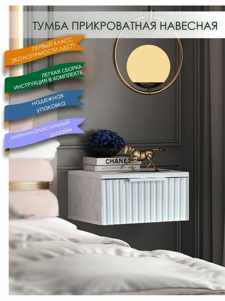 Тумба навесная прикроватная "Грейс"