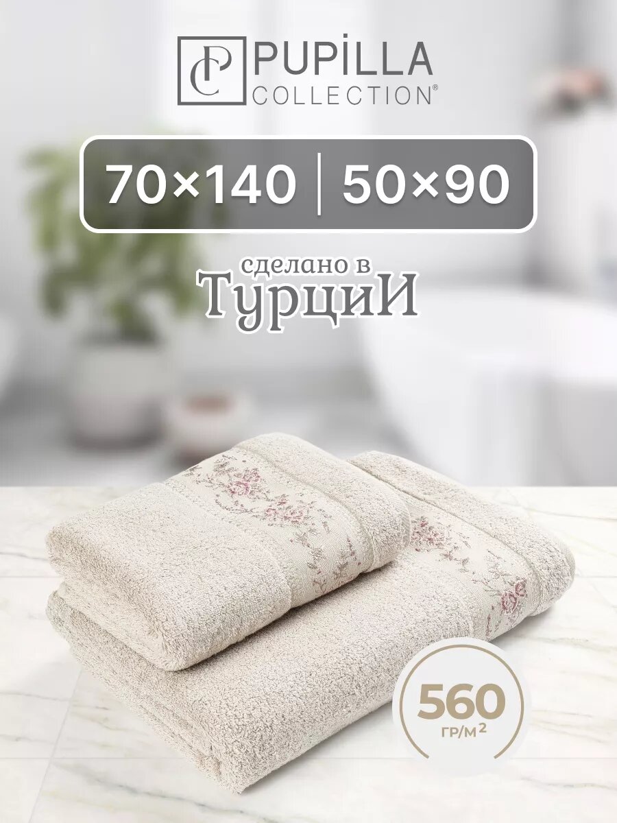 Полотенца банные махровые Pupilla