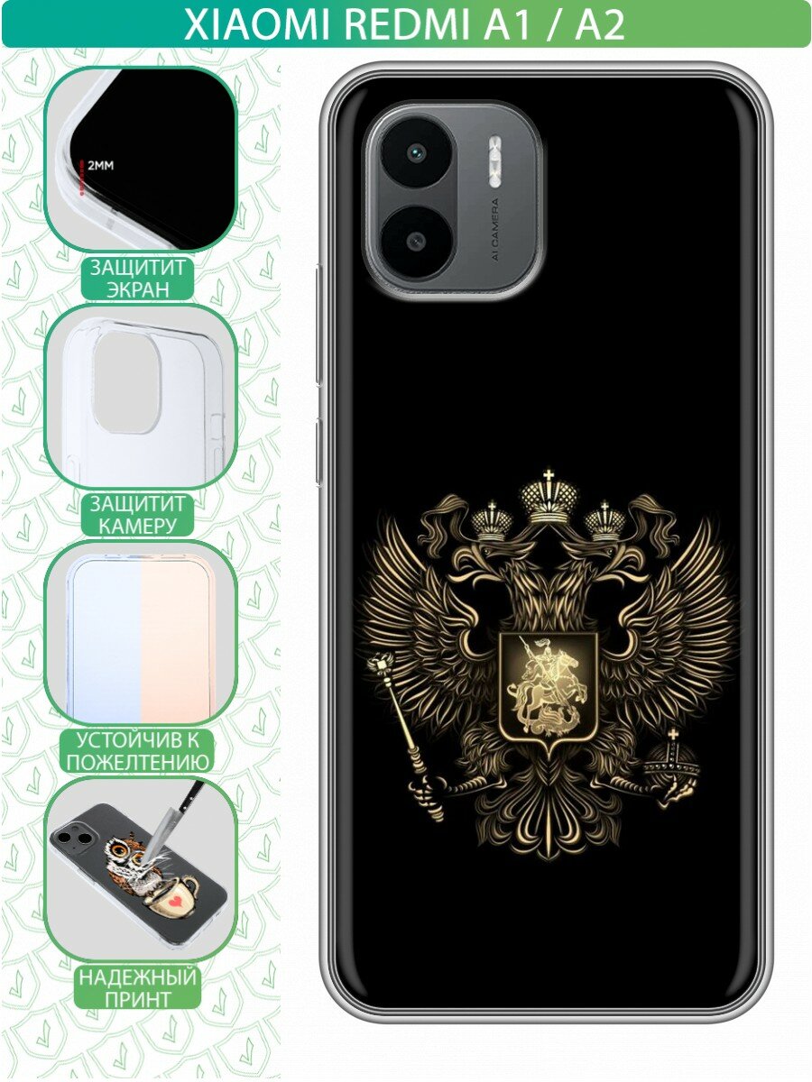 Чехол для Xiaomi Redmi A1, Xiaomi Redmi A2 с принтом для мужчин с золотым гербом России (Сяоми Редми А1, Сяоми Редми А2)