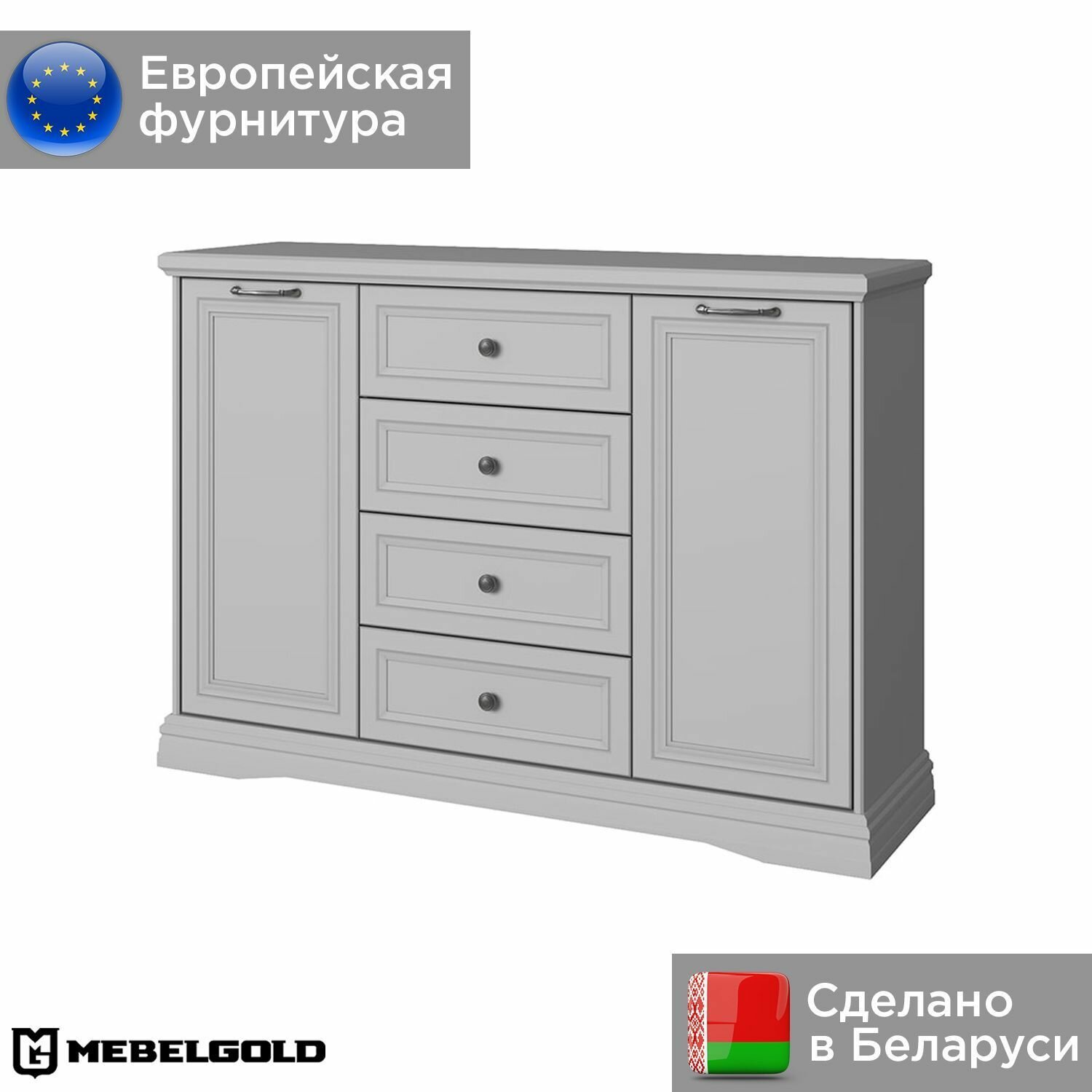 Валенсия / Valencia Комод тумба 2D4S серый МебельГолд, 136.4х40.3х95.9 см