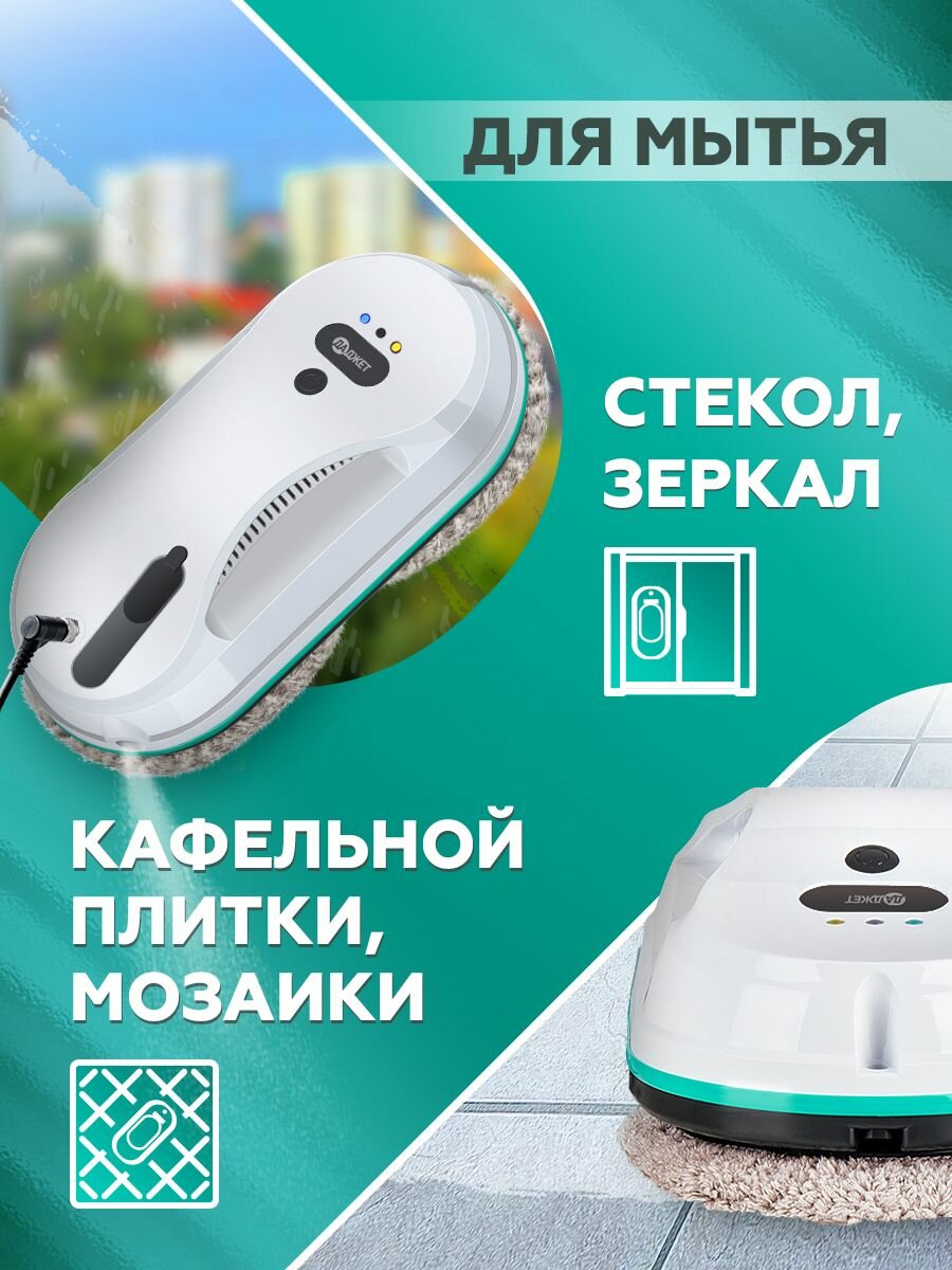 Робот для мойки окон — фото 1