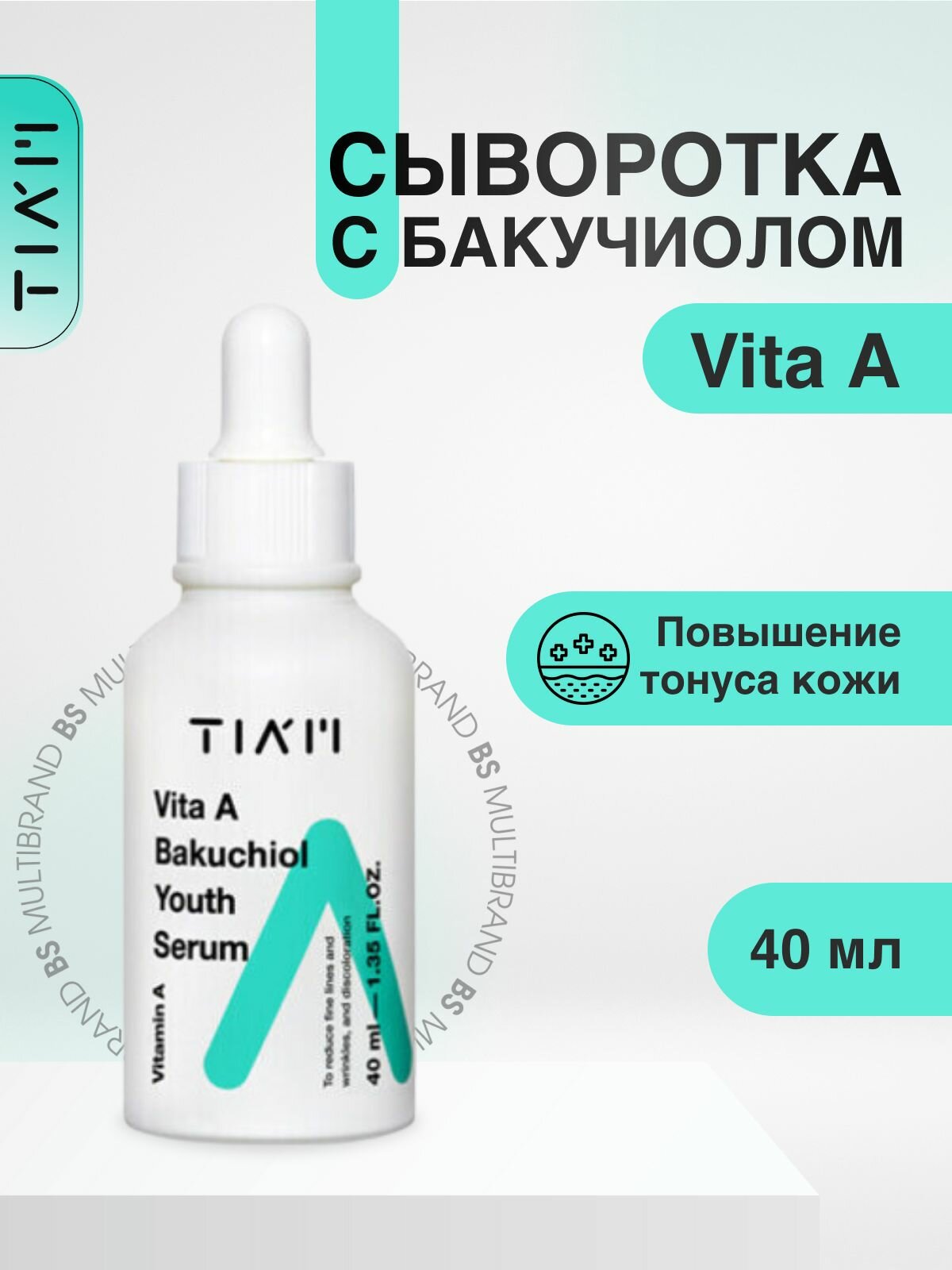 TIAM Сыворотка с бакучиолом Vita A Bakuchiol Youth Serum, 40мл