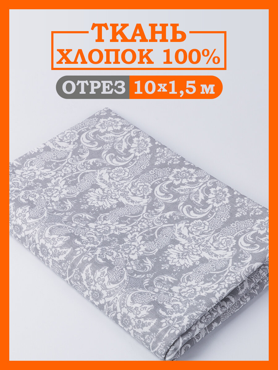 Ткань для рукоделия и шитья Texxet цветная, 10х1,5м, бязь, 100% хлопок "Барокко"
