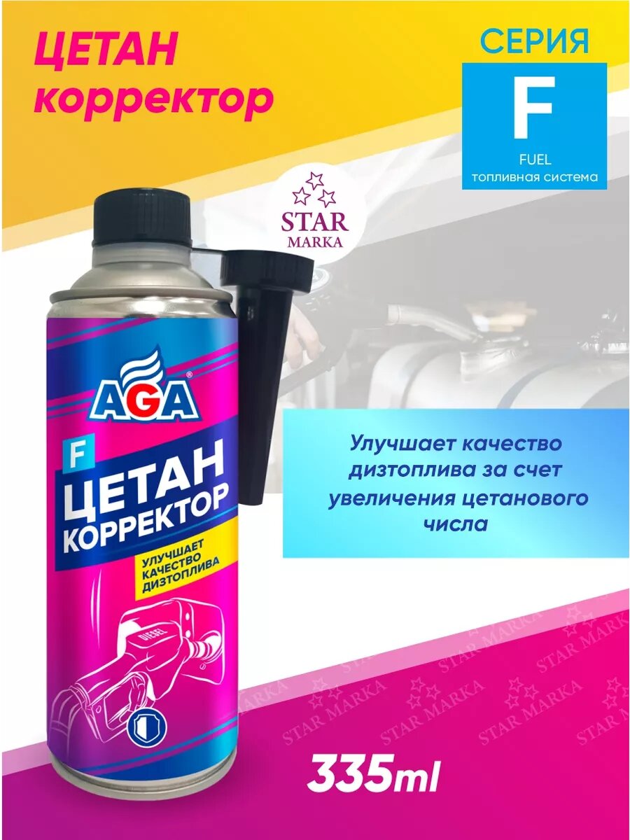AGA811F Цетан корректор