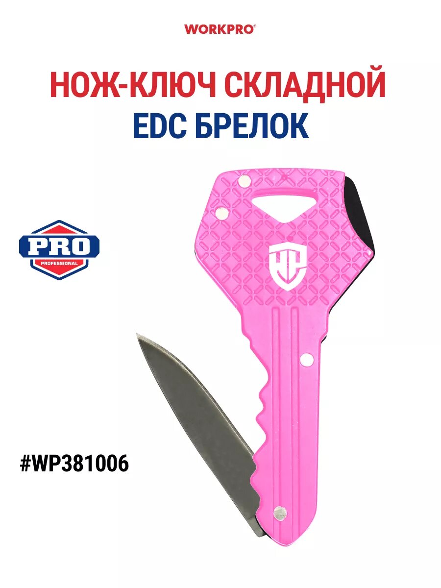 Нож-ключ брелок EDC скрытого ношения WP381006, WORKPRO, цвет розовый