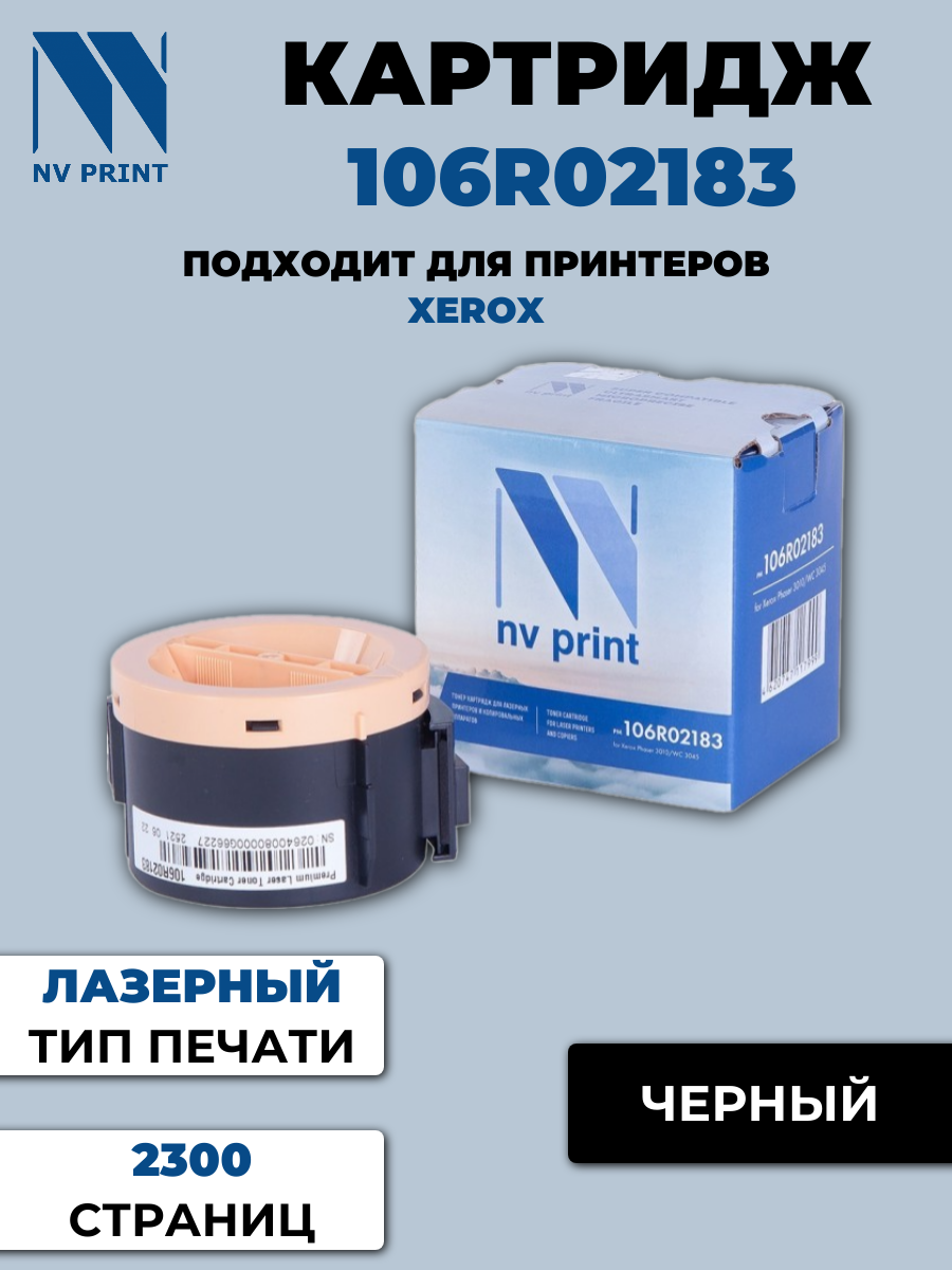 Картридж NV Print 106R02183 для Xerox Phaser 3010/WC 3045 (2300k) (30325) (1 шт)