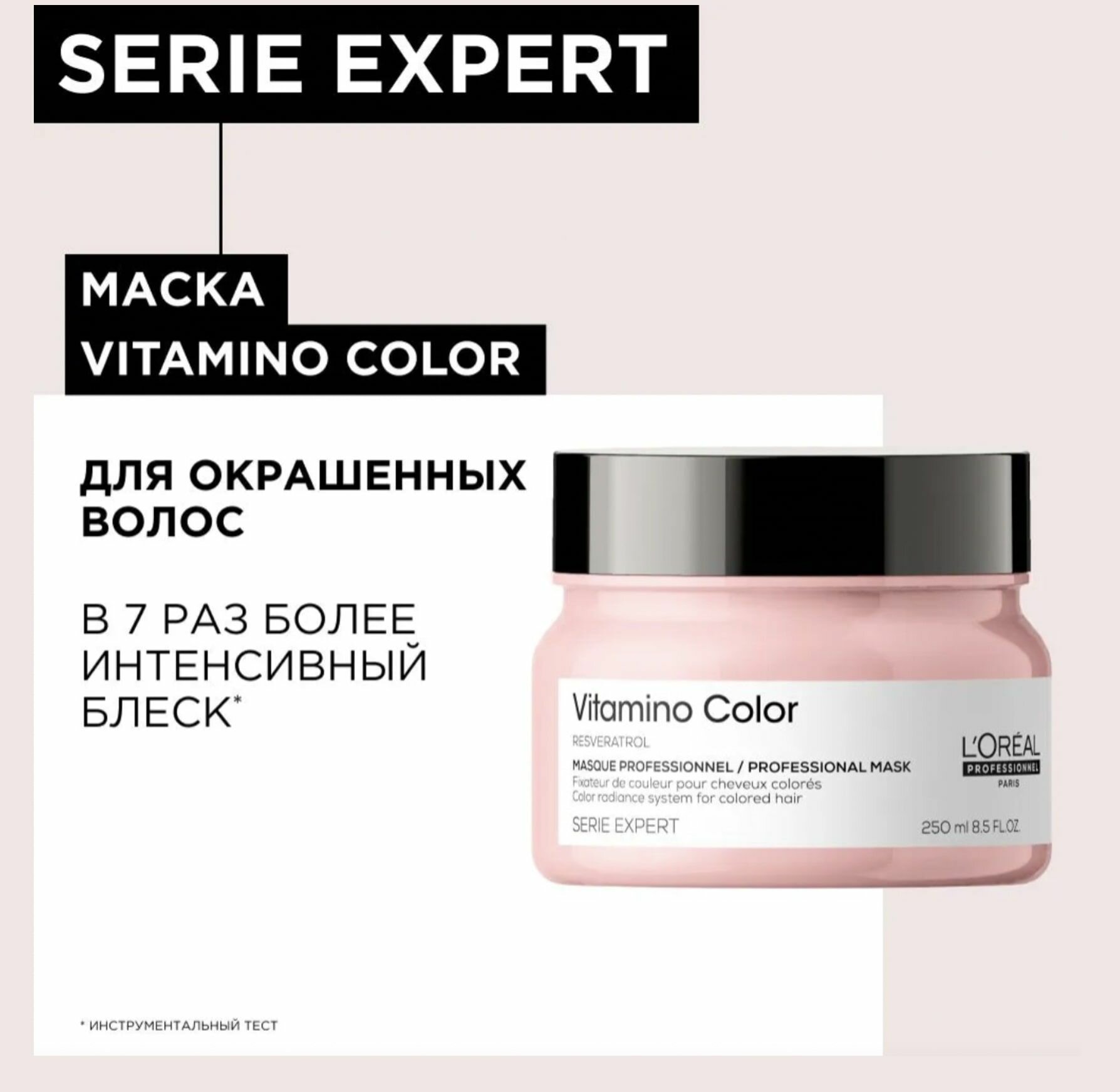 L'Oreal Professionnel Маска-желе для волос фиксатор цвета Vitamino Color 250мл