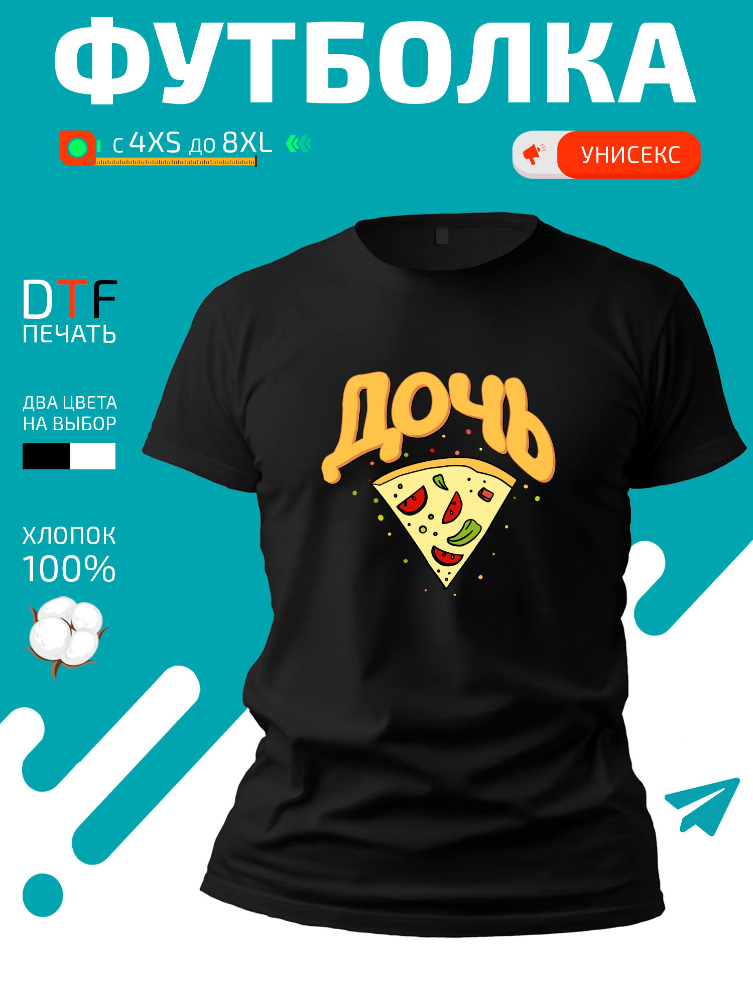 Футболка фэмили лук дочь пицца