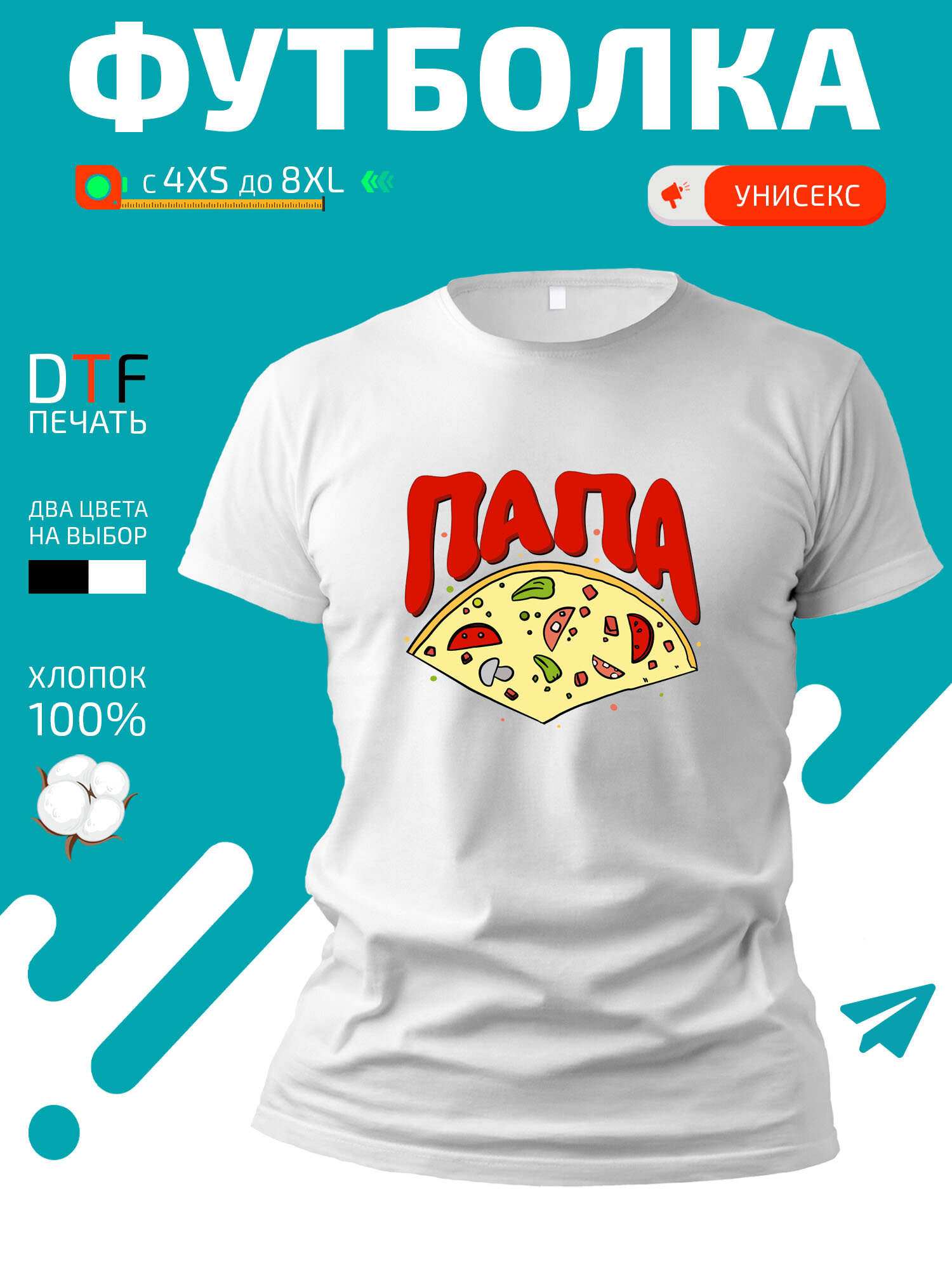 Футболка фэмили лук папа пицца