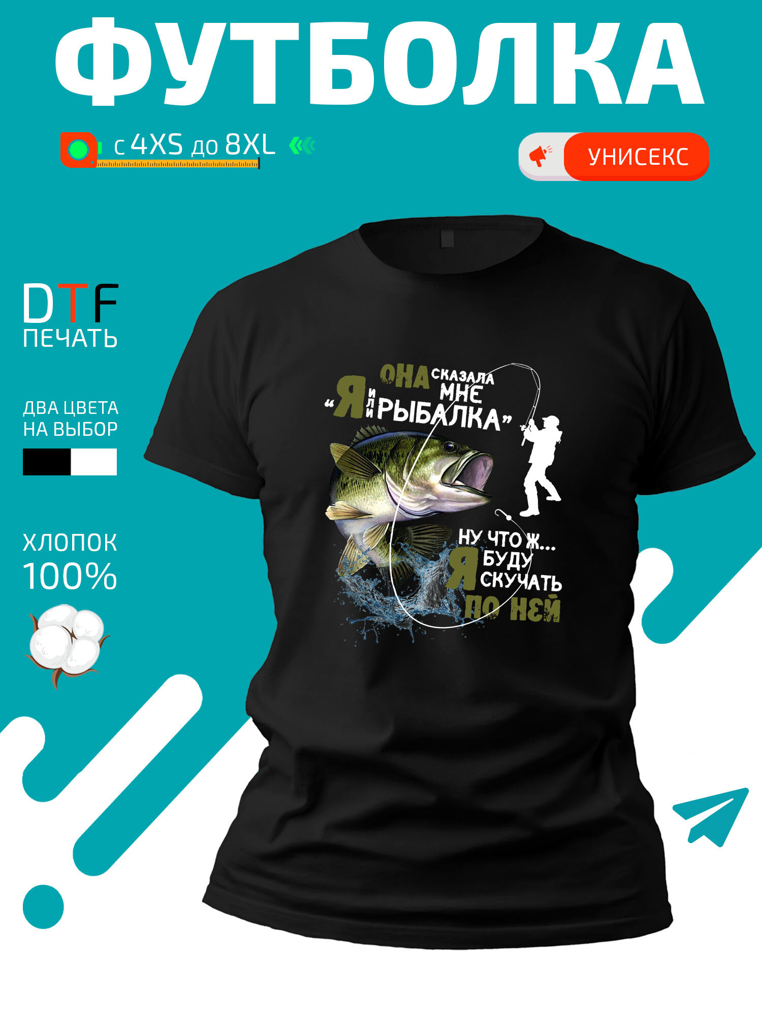 Футболка с рыбалкой