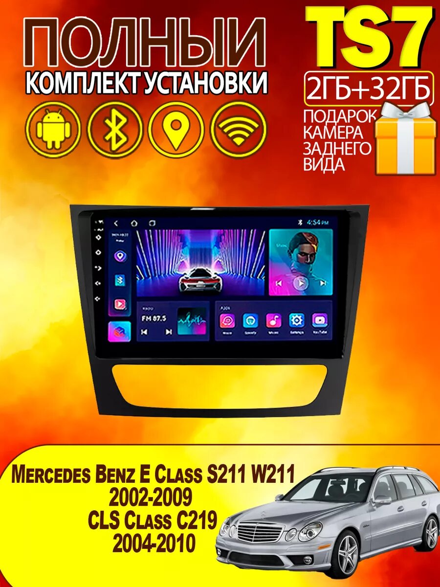 Магнитола для Mercedes Benz E Class S211 W211 2-32Gb, Bluetooth, FM/AM, GPS