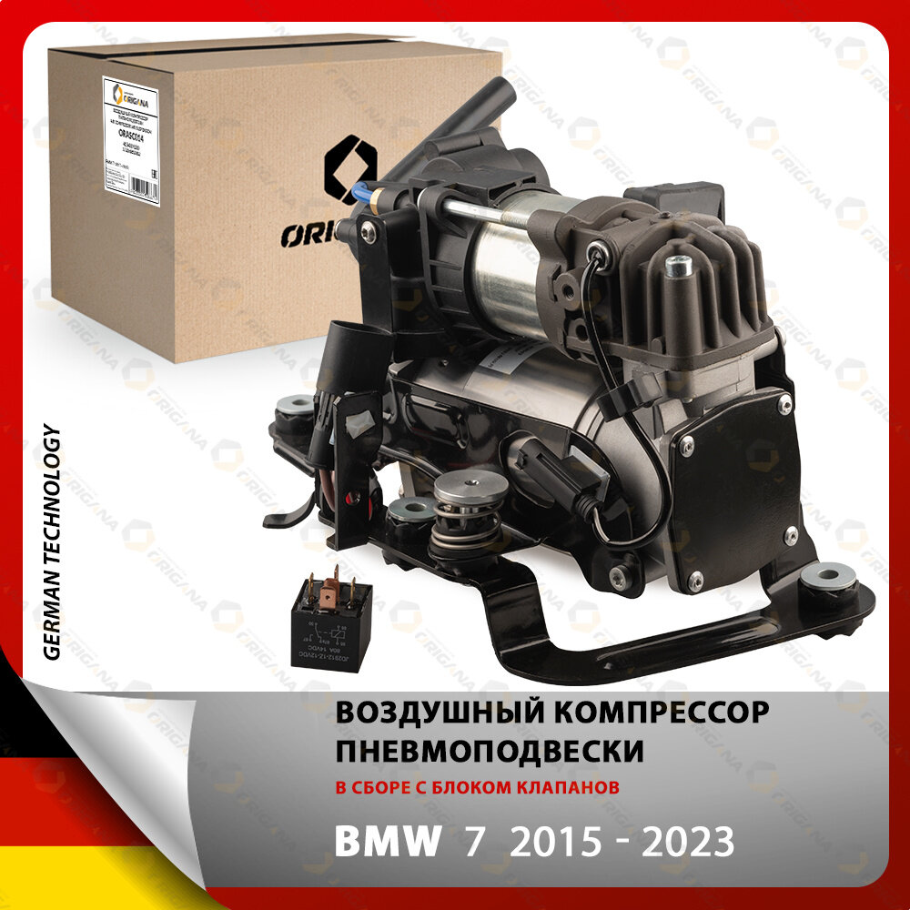 Компрессор пневмоподвески в сборе с блоком клапанов BMW 7 VI 2015-2023 , БМВ 7 (6 поколение) 2015-2023, насос пневмаподвески, подвеска пневмотическая