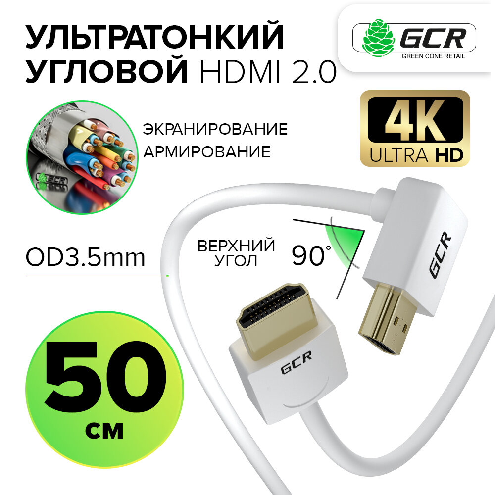 HDMI провод SLIM HDMI 2.0 верхний угол Ultra HD 4K 60Hz 3D 18.0 Гбит для PS4 Xbox One SmartTV телевизора (GCR-H201) белый 0.5м