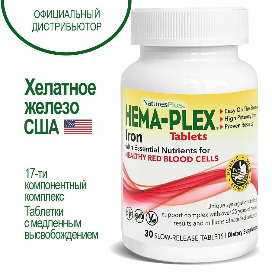 Hema Plex Iron Хелатное железо 17-ти компонентный комплекс, 30 таб. в банке