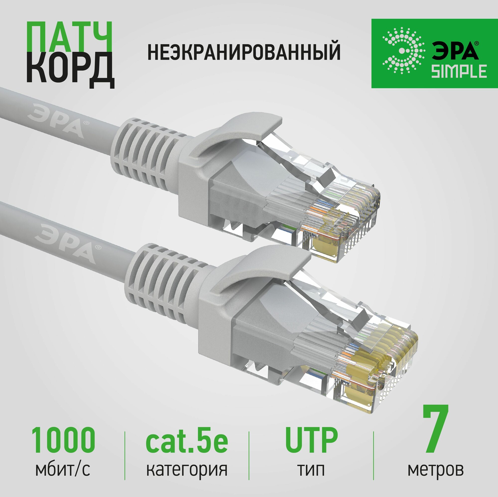 Интернет кабель патч корд 5 м UTP, категория 5e, серый ЭРА SIMPLE