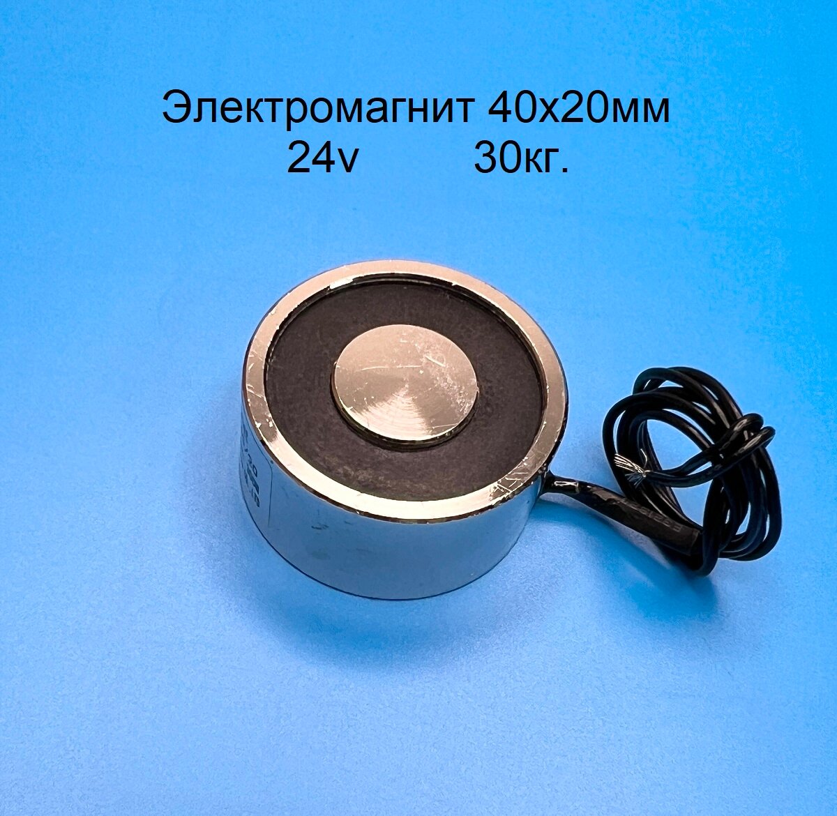 Электромагнит 40х20мм 24 вольта, серебристый, сила сцепления 30кг.