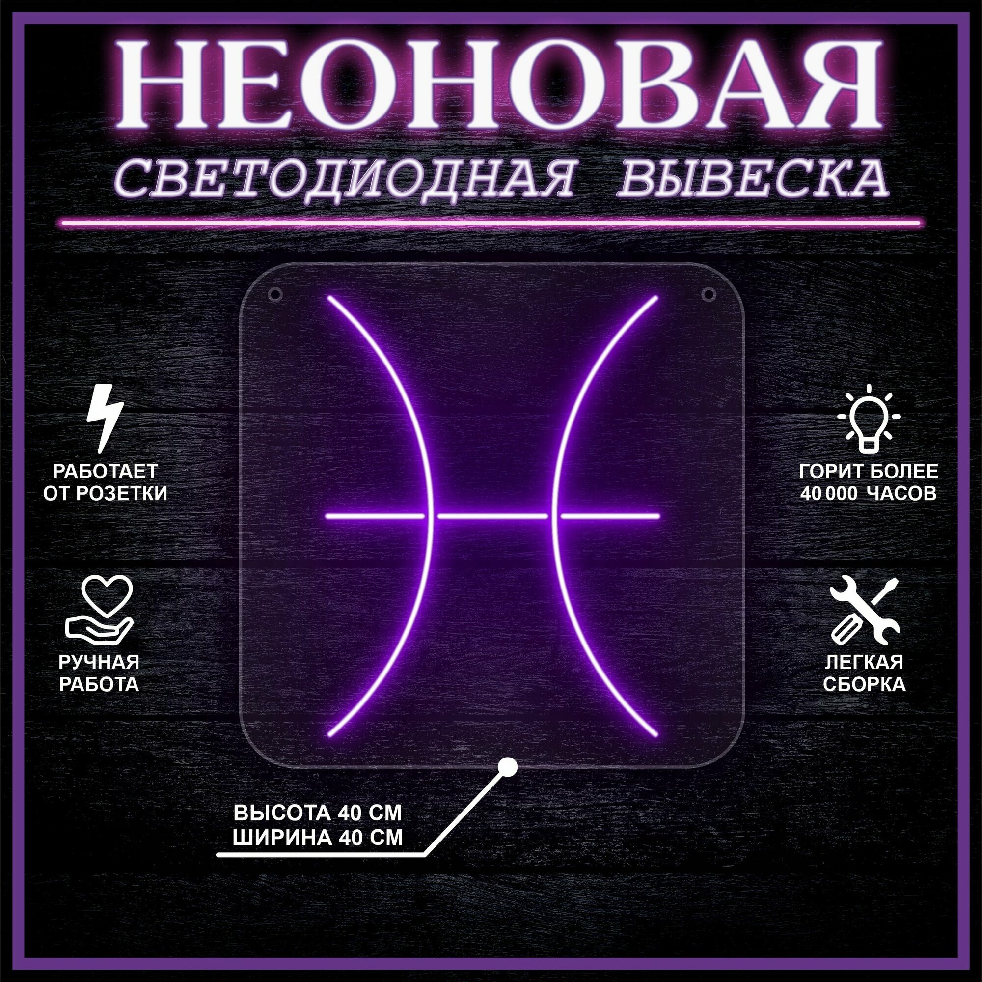 Неоновая вывеска, декоративный светильник рыбы 40х40 / фиолетовый