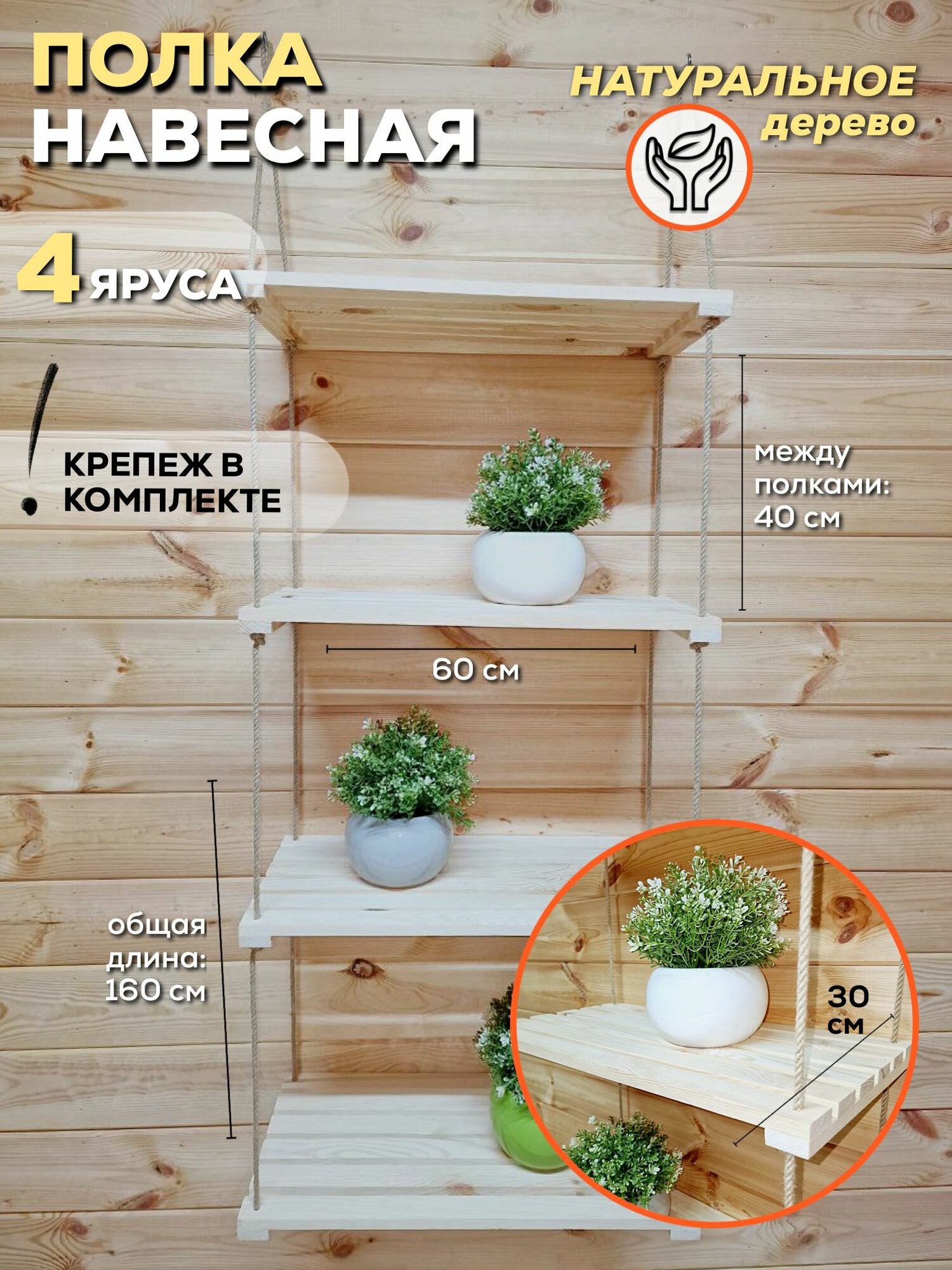 Полка подвесная на канатах