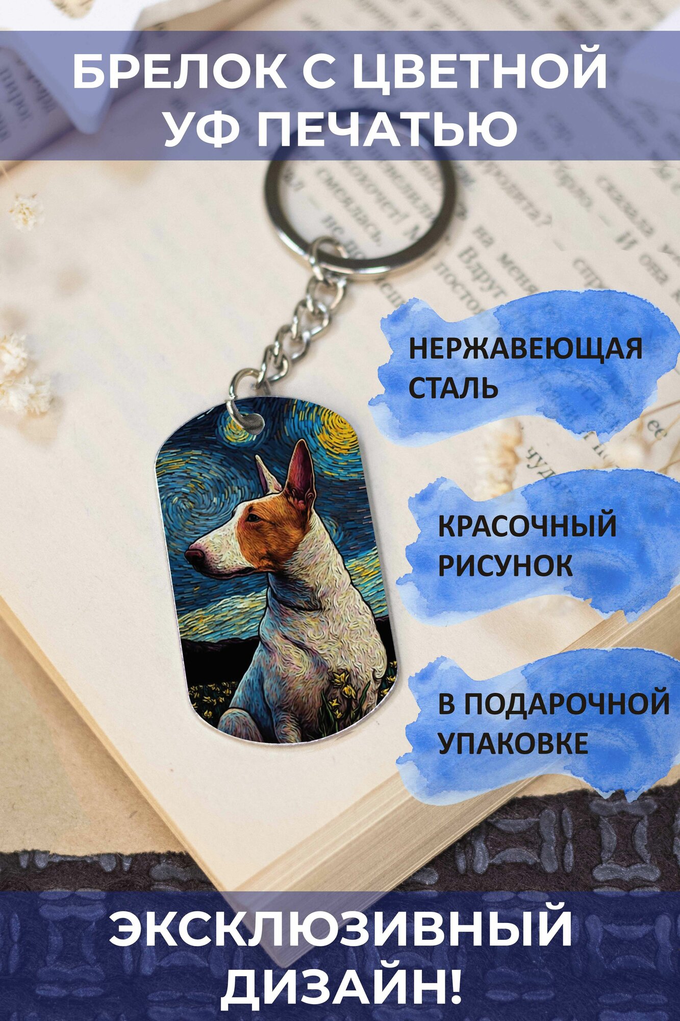 Брелок PNP