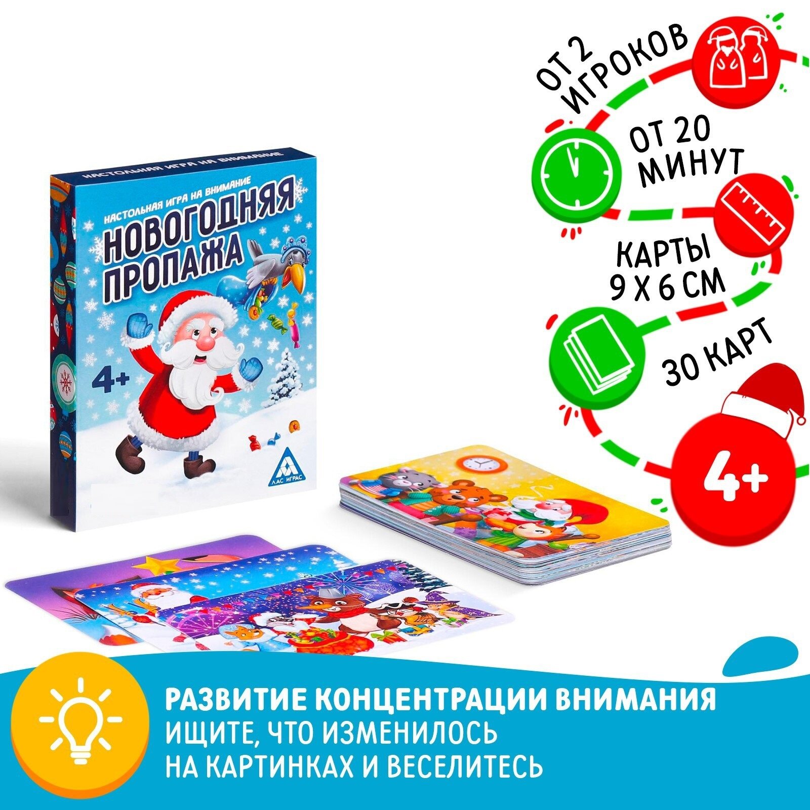 Игра настольная на внимание и память"Новогодняя пропажа" Сима-ленд