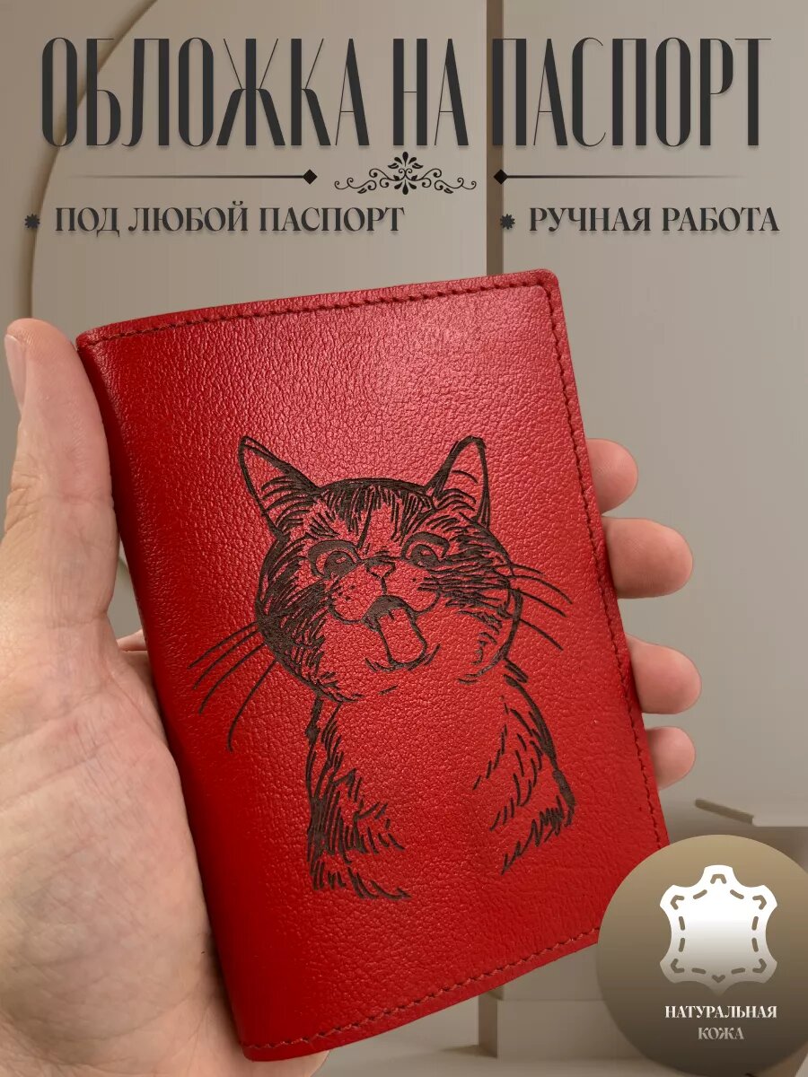 Обложка для паспорта