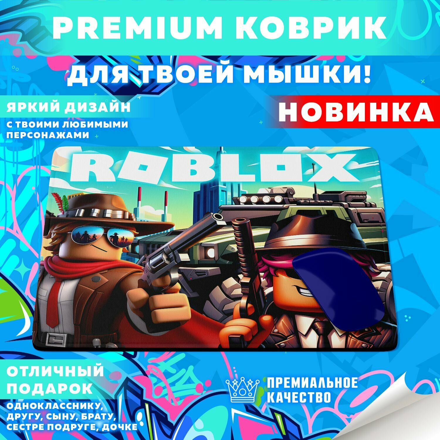 Коврик для мышки "Вселенная Roblox / Роблокс" PrintMania