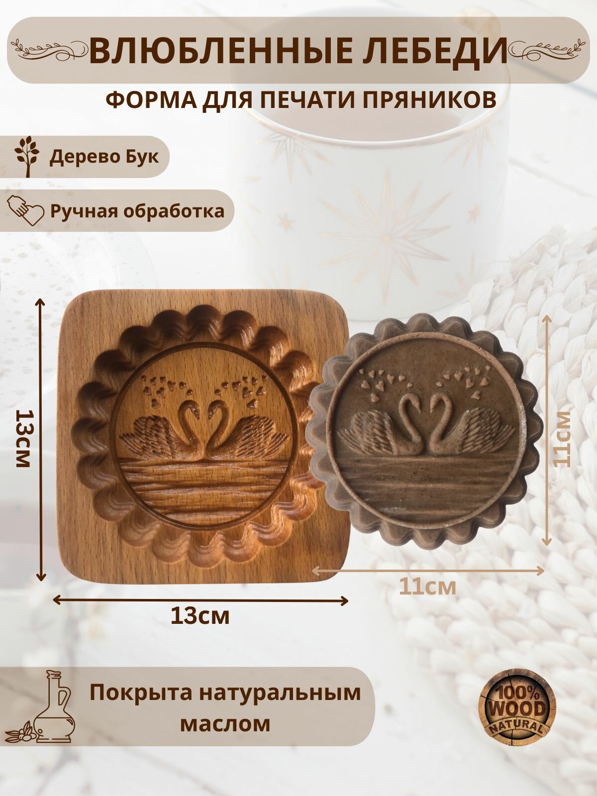Форма деревянная для печатных пряников Влюблённые лебеди
