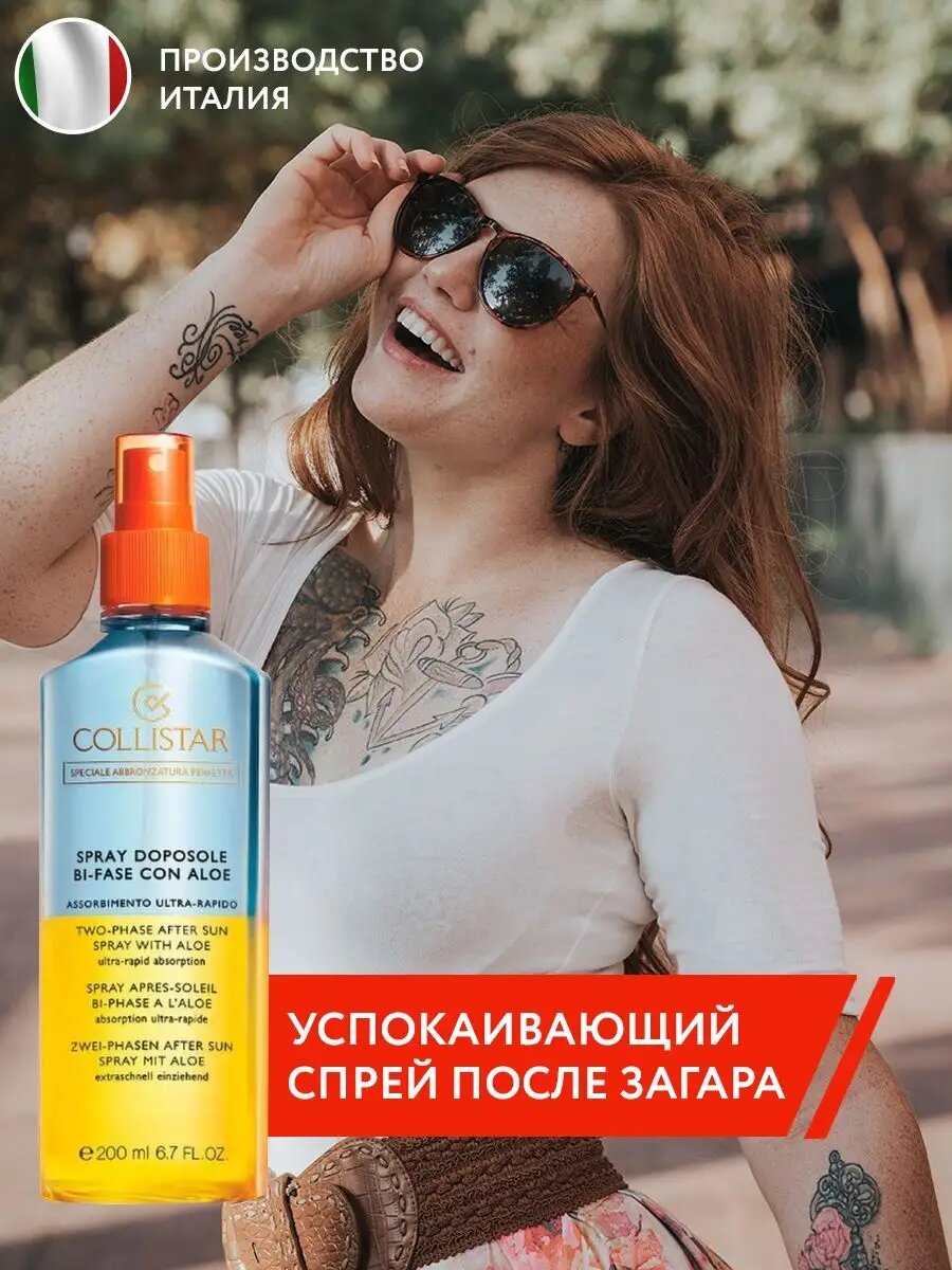 Спрей Collistar Two-Phase, для загара после солнца, Италия, 200мл