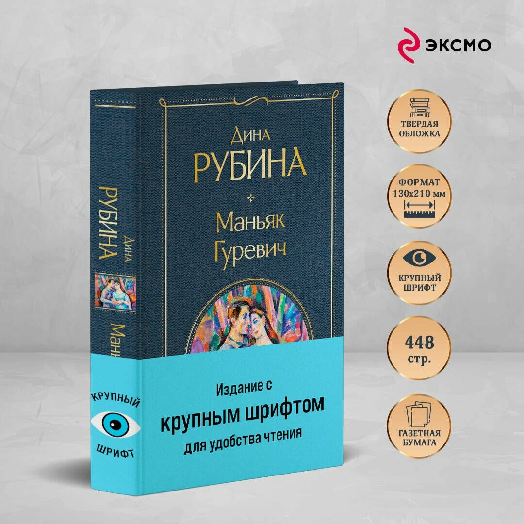 Маньяк Гуревич — фото 1