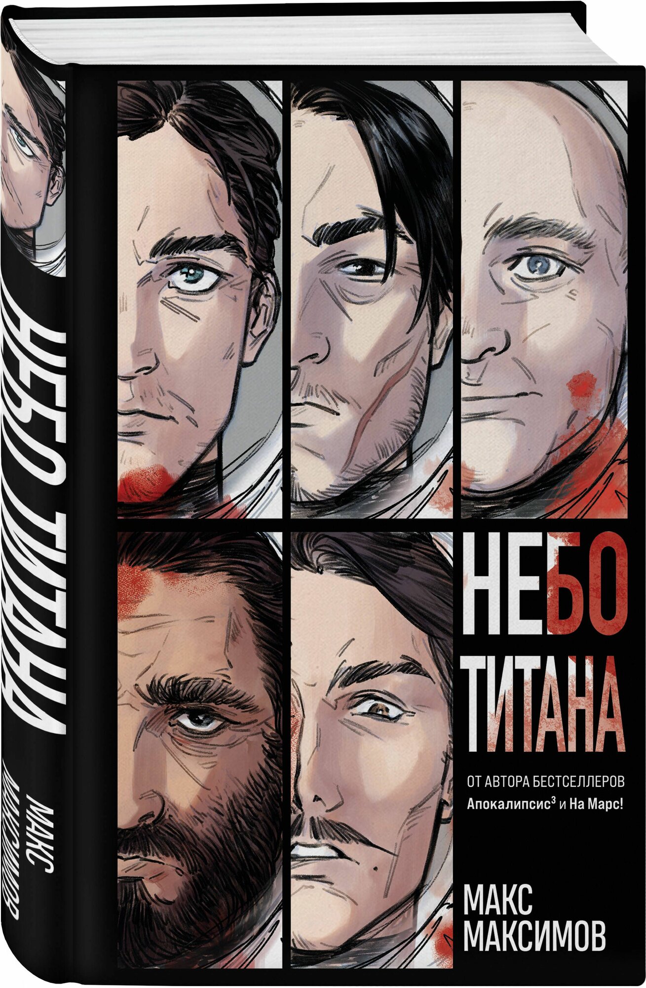 Небо Титана — фото 1
